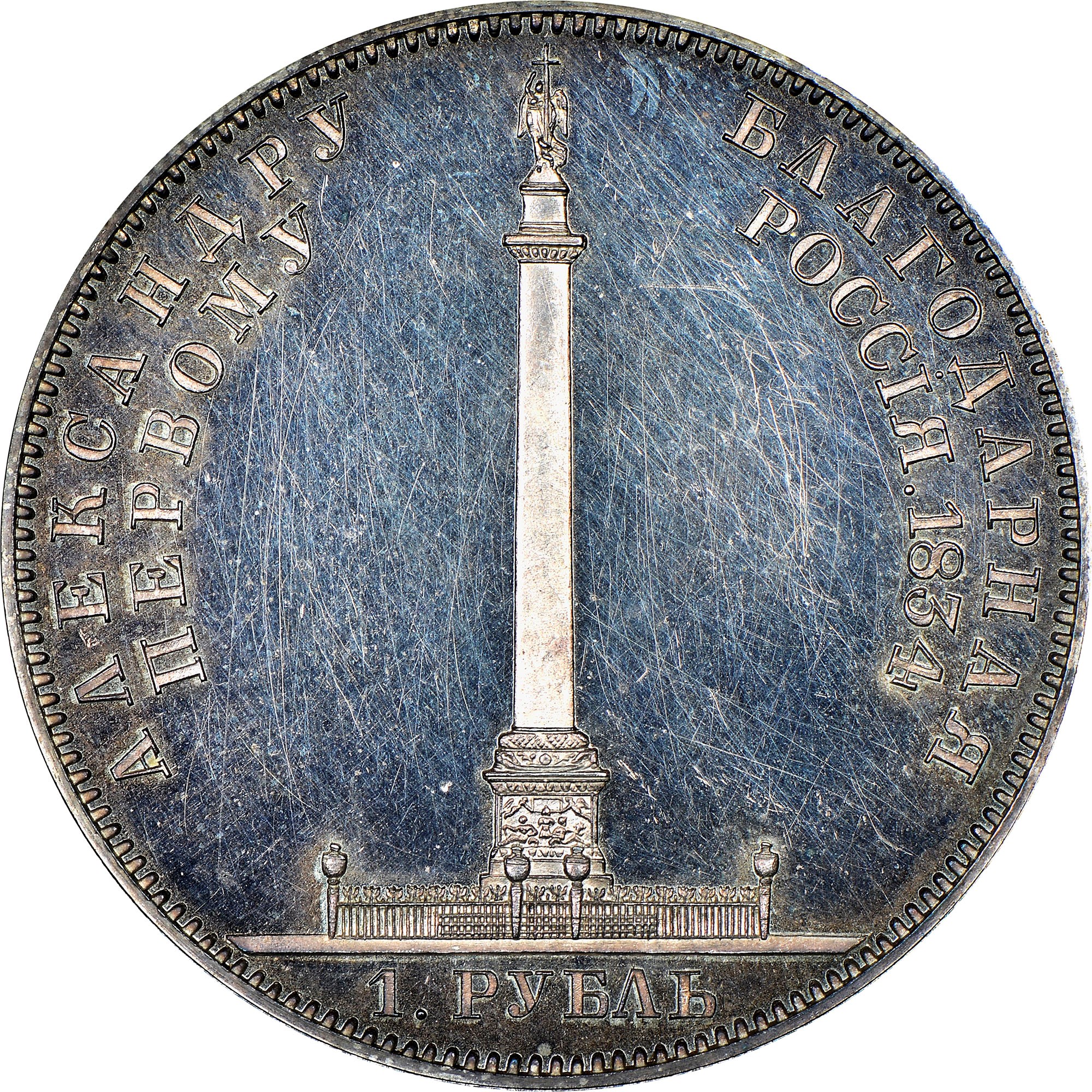 Russia Rouble C 169 Prices & Values | NGC