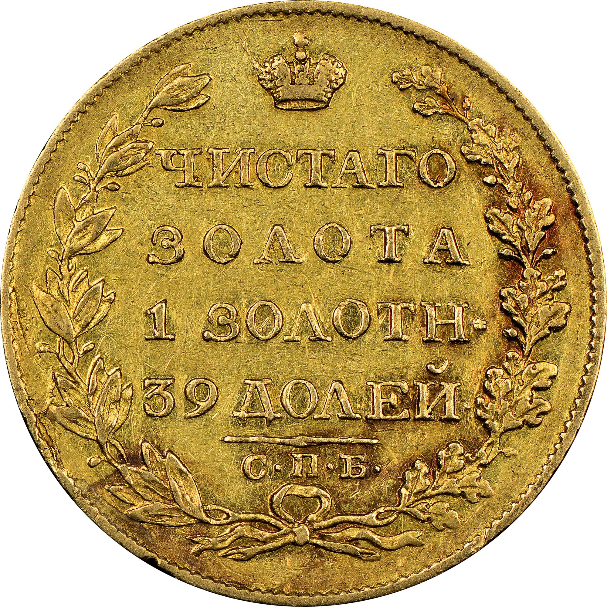 Russia 5 Roubles C 132 Prices & Values | NGC