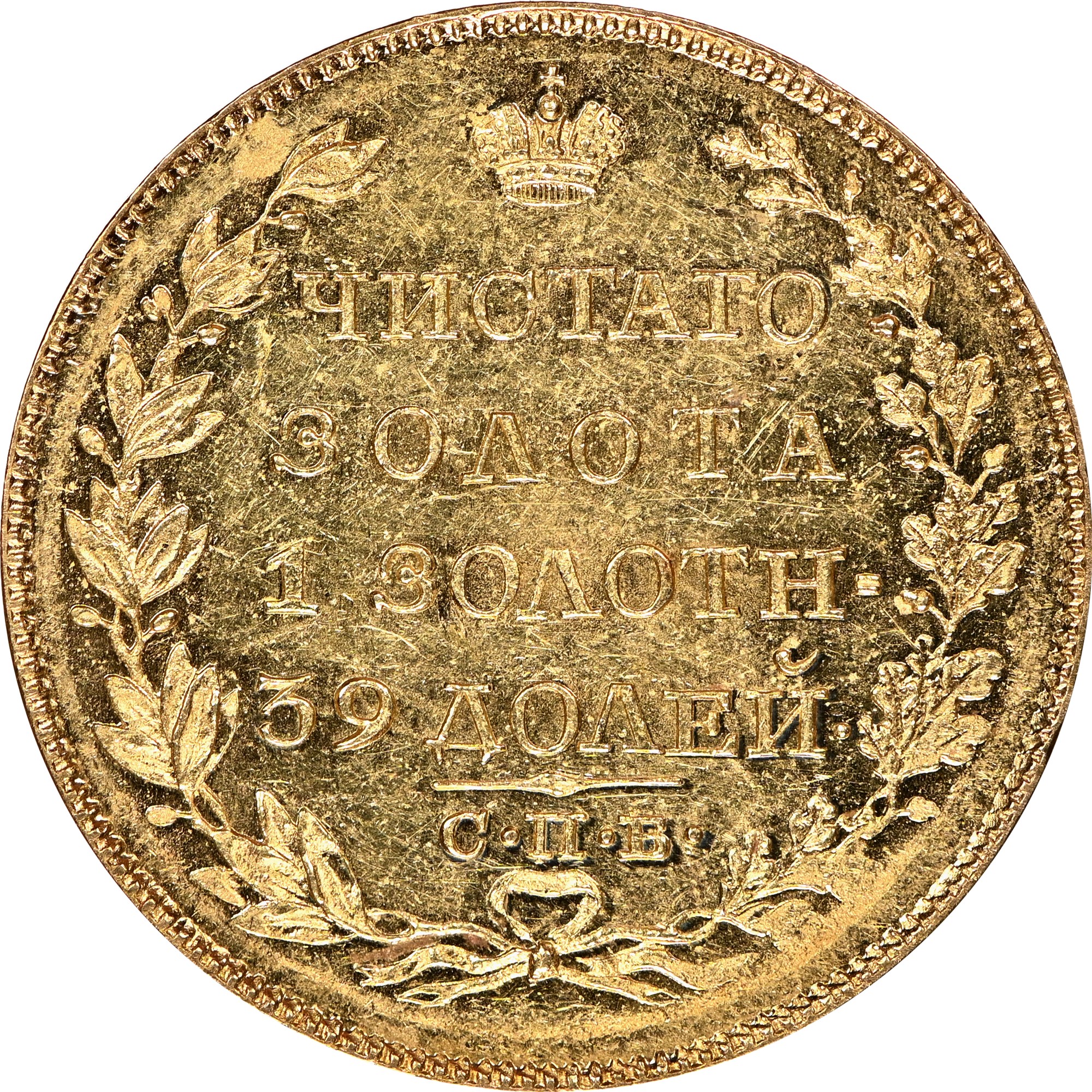 Russia 5 Roubles C 132 Prices & Values | NGC