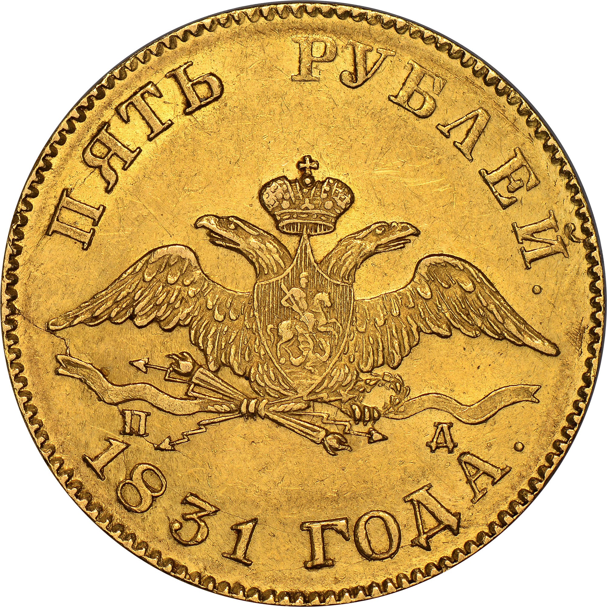 Russia 5 Roubles C 174 Prices & Values | NGC