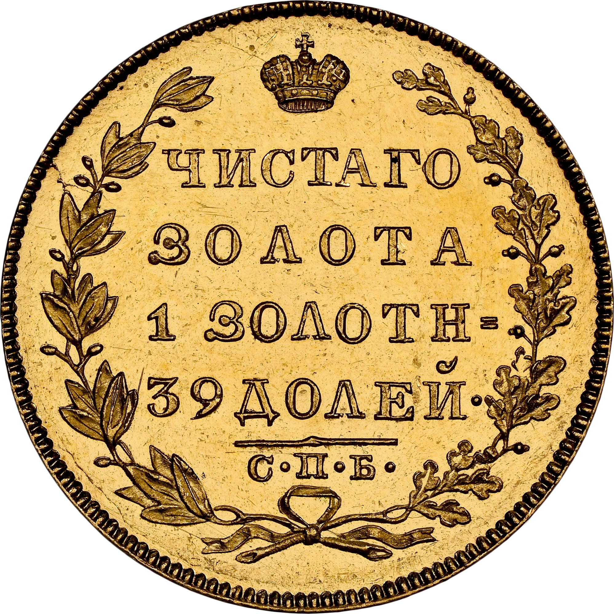 Russia 5 Roubles C 174 Prices & Values | NGC