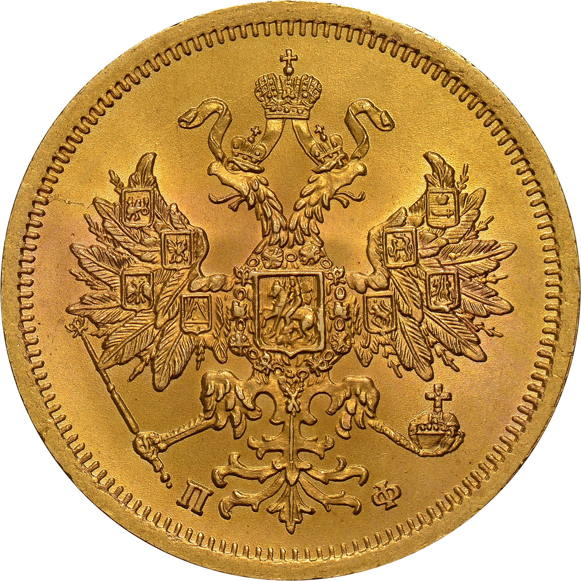 Russia 5 Roubles Y B26 Prices & Values | NGC