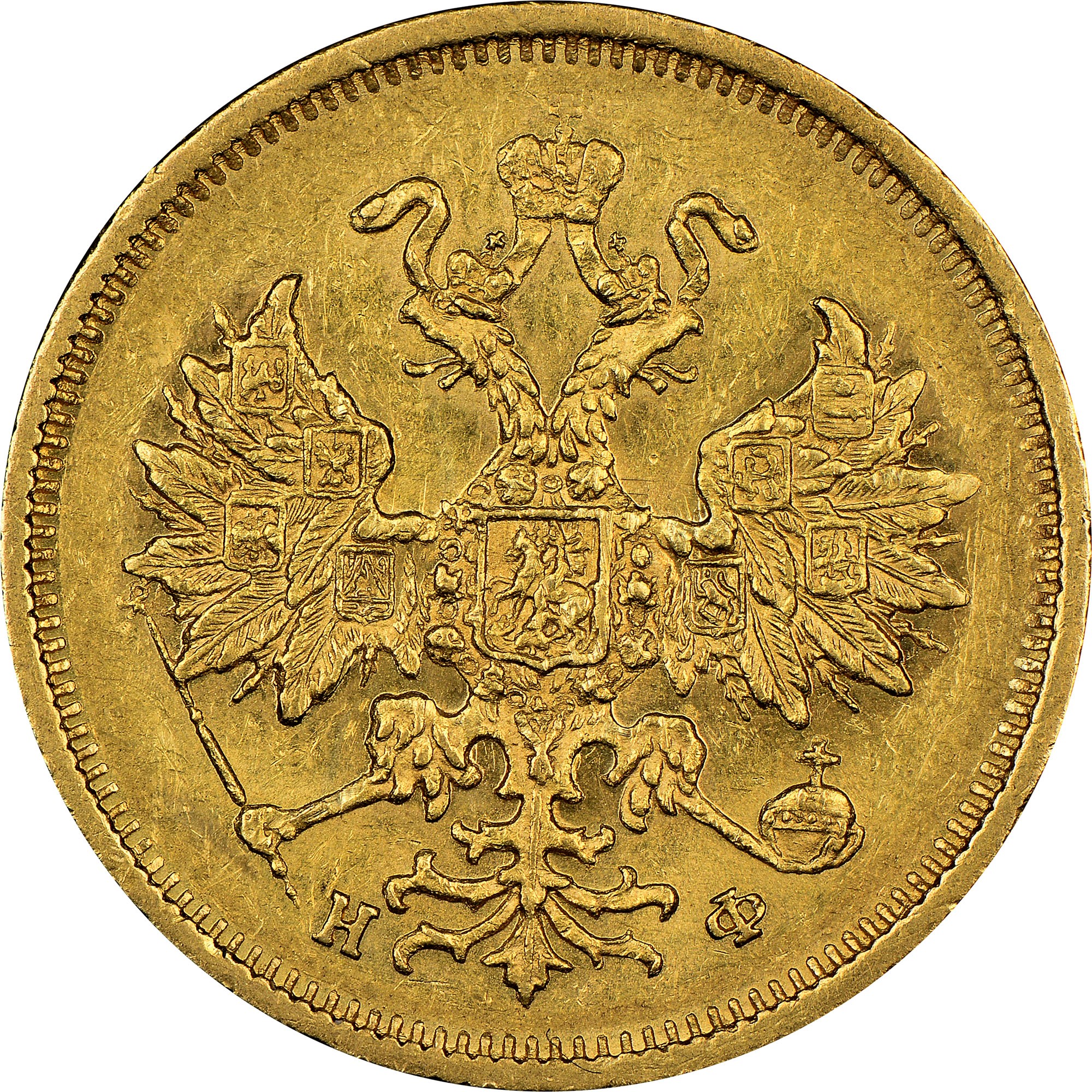 Russia 5 Roubles Y B26 Prices & Values | NGC