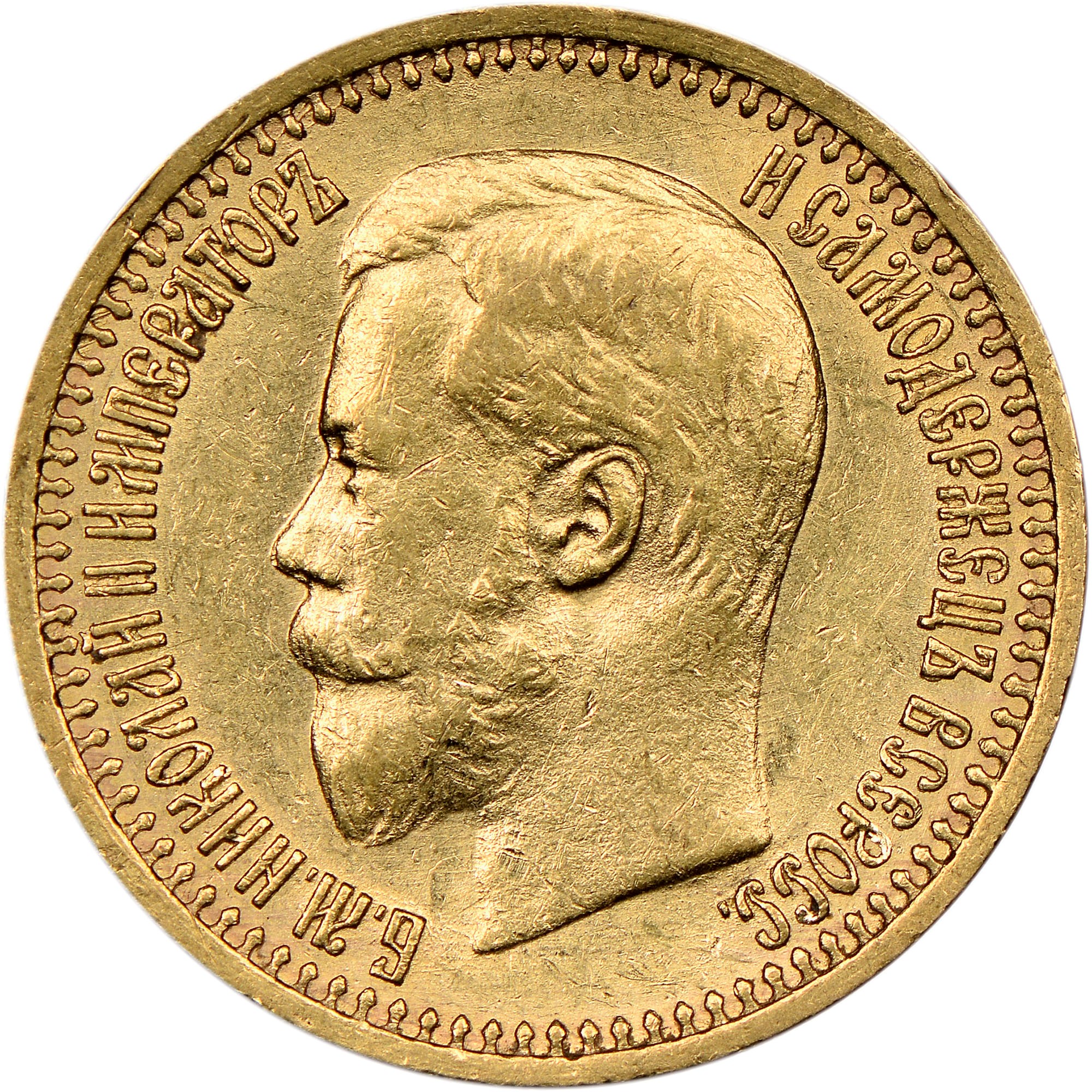 Russia 7 Roubles 50 Kopeks Y 63 Prices & Values | NGC