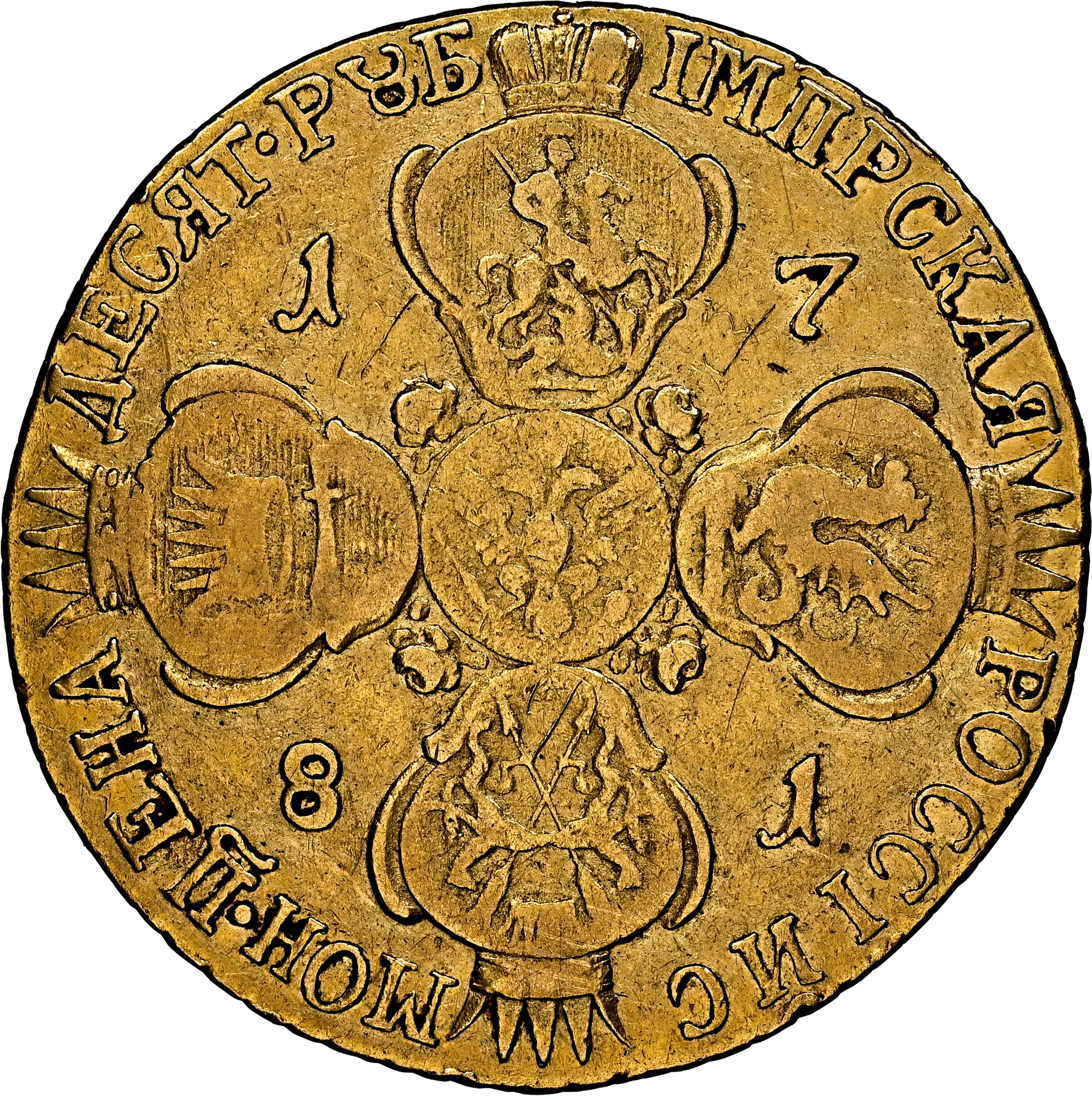 Russia 10 Roubles C 79b Prices & Values | NGC