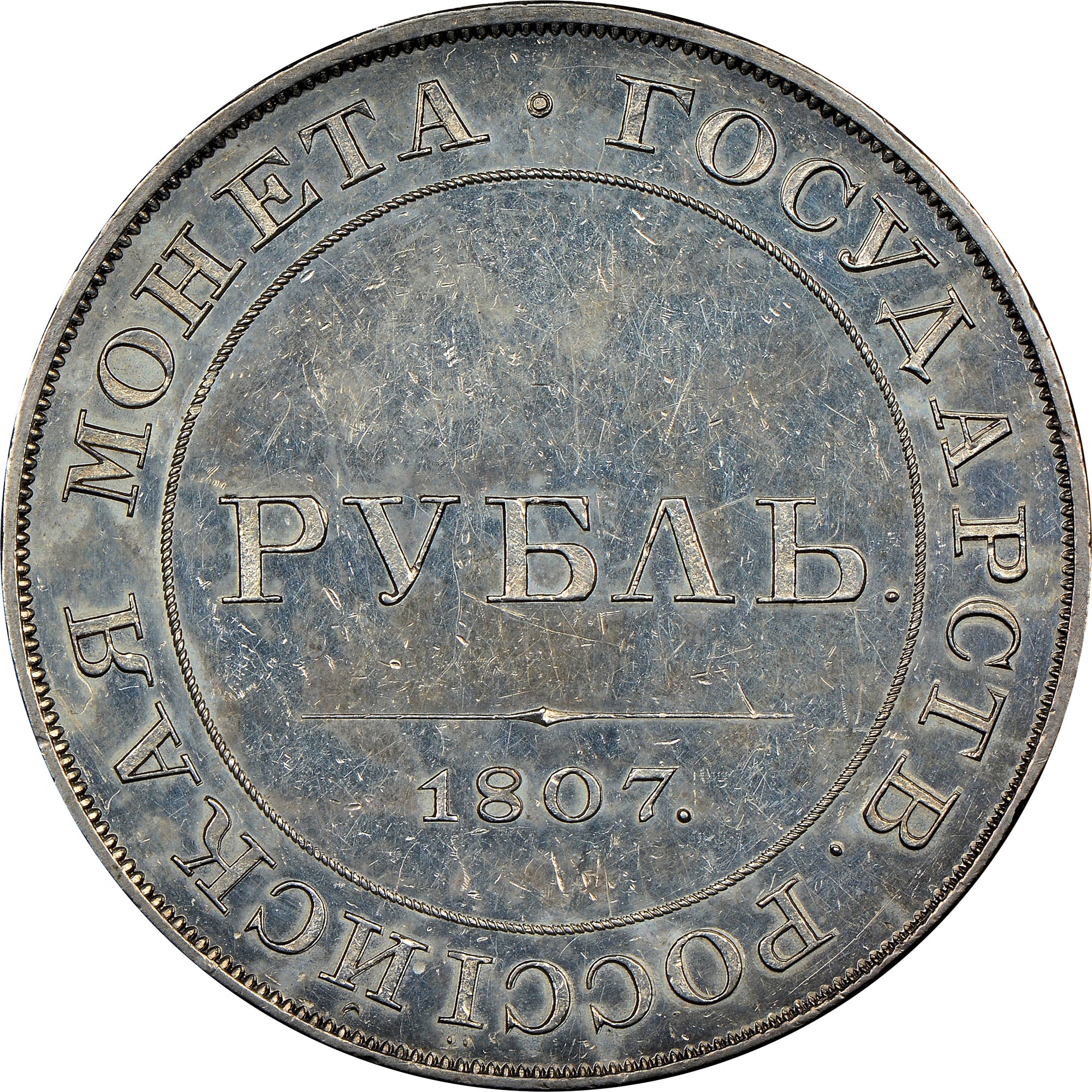 Russia Rouble KM Pn71 Prices & Values | NGC