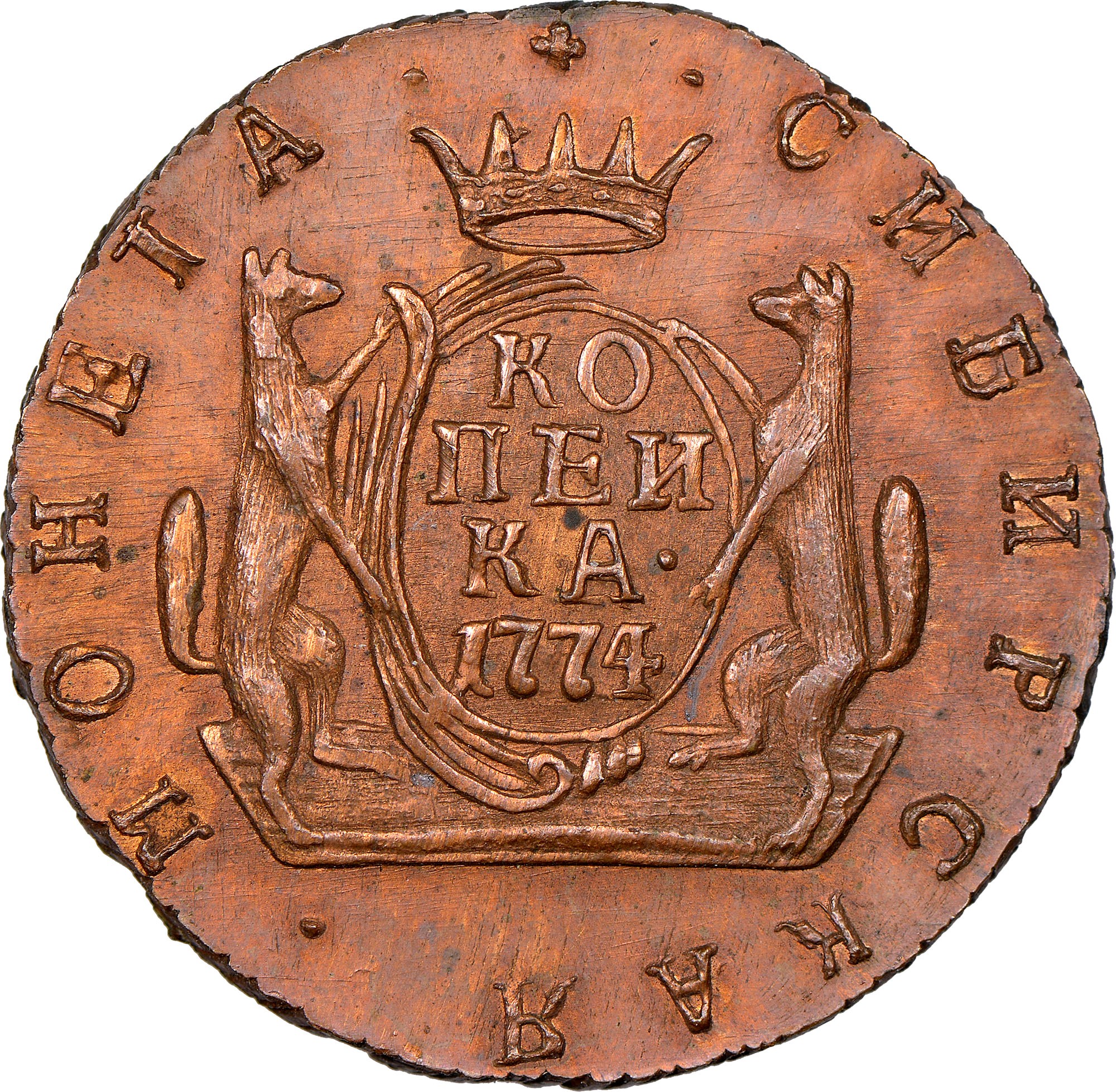 Russia-Siberia Denga C 2 Prices & Values | NGC