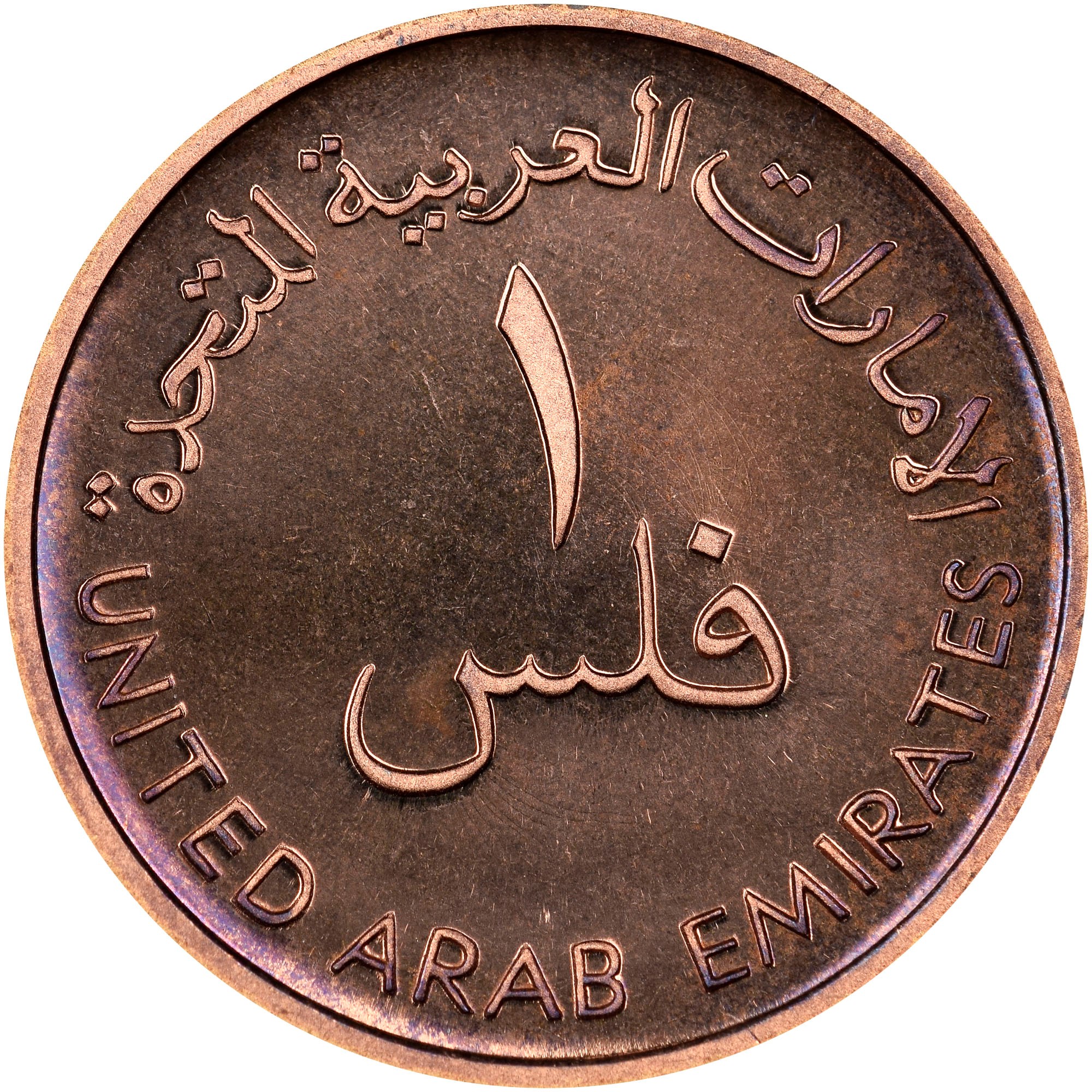 United Arab Emirates Fils KM 1 Prices & Values | NGC