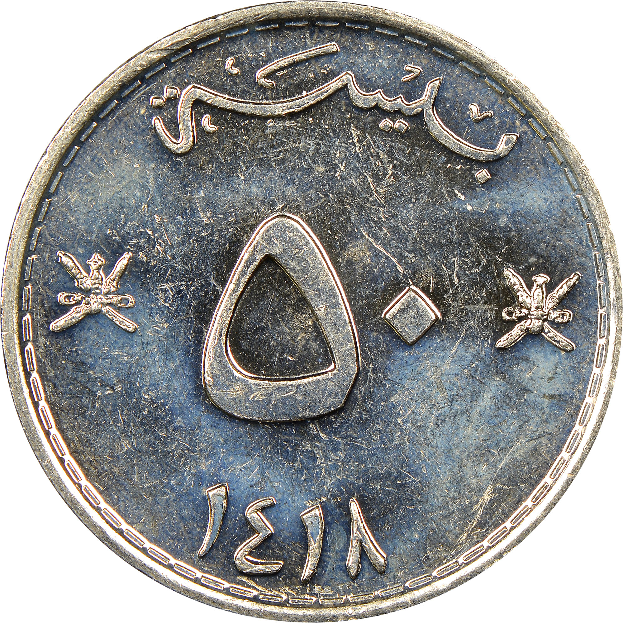 Oman 50 Baisa KM 46a Prices & Values | NGC