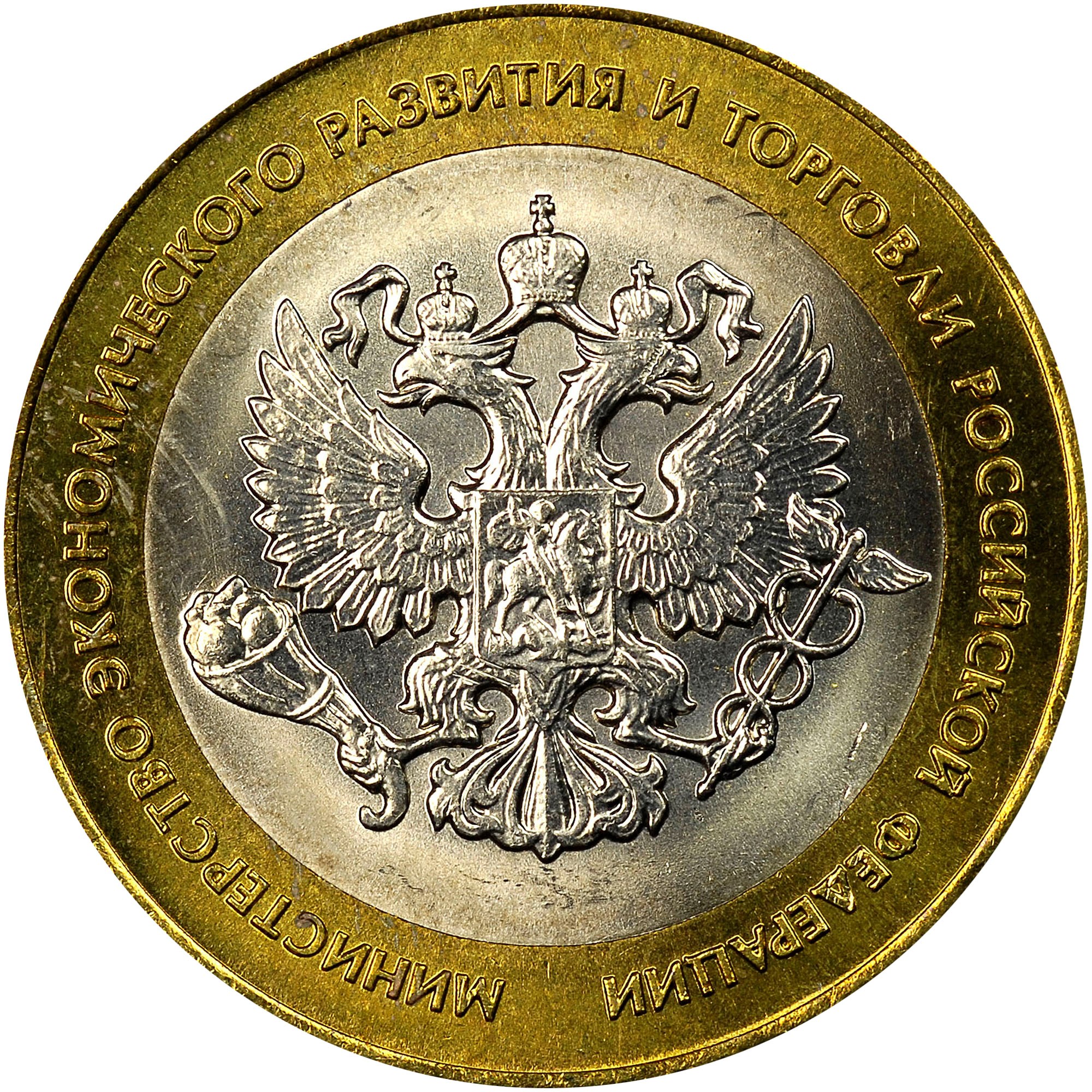 Russia 10 Roubles Y 750 Prices & Values | NGC