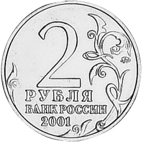 Russia 2 Roubles Y 675 Prices & Values | NGC