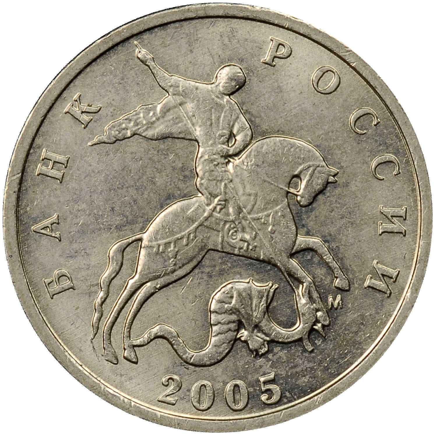 Russia 5 Kopeks Y 601 Prices & Values | NGC