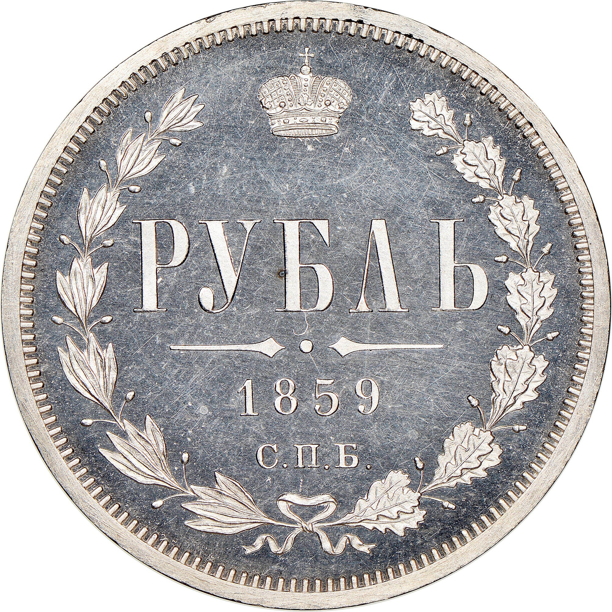 Russia Rouble Y 25 Prices & Values | NGC