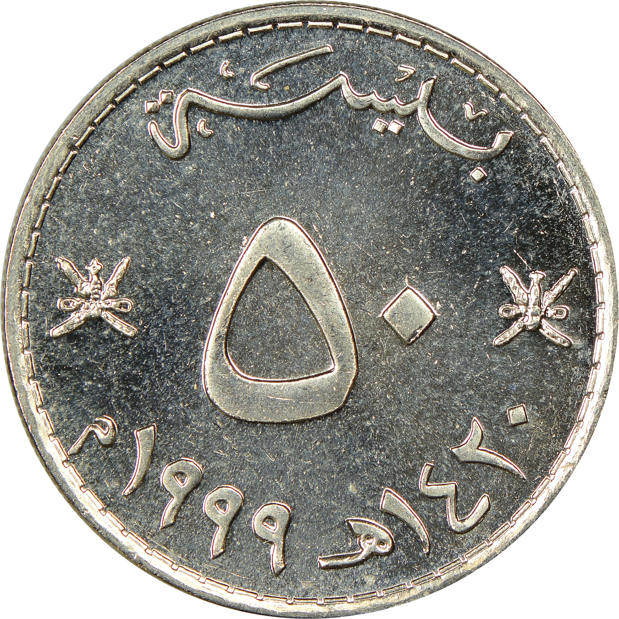 Oman 50 Baisa KM 153 Prices Values NGC