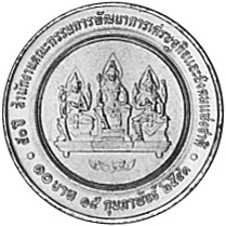 Thailand 10 Baht Y 371 Prices & Values | NGC