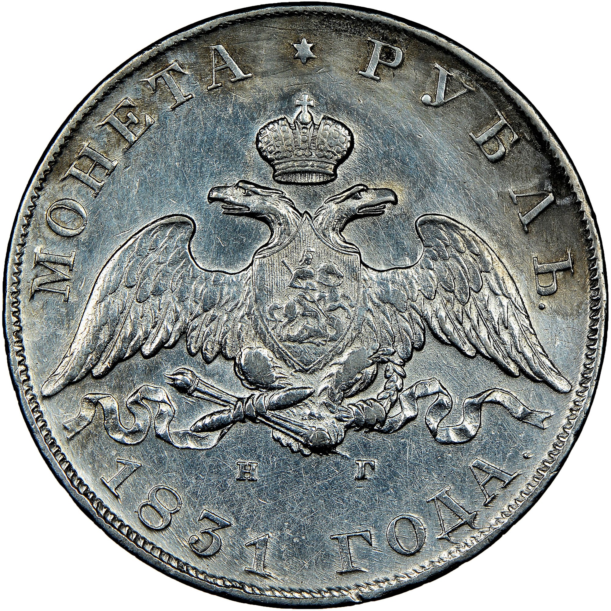 Russia Rouble C 161 Prices & Values | NGC