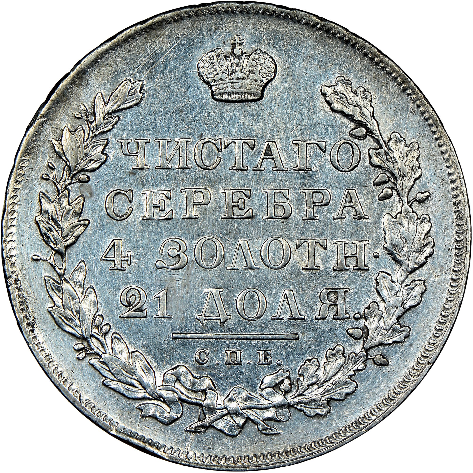 Russia Rouble C 161 Prices & Values | NGC