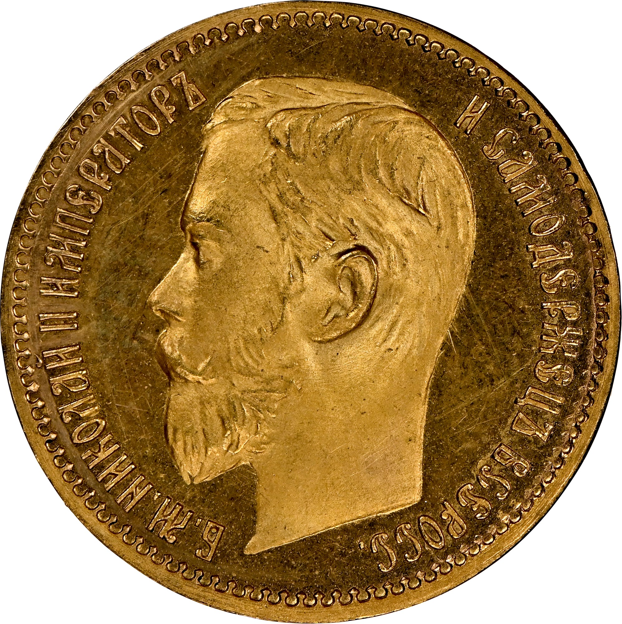 Russia 5 Roubles Y 62 Prices & Values | NGC