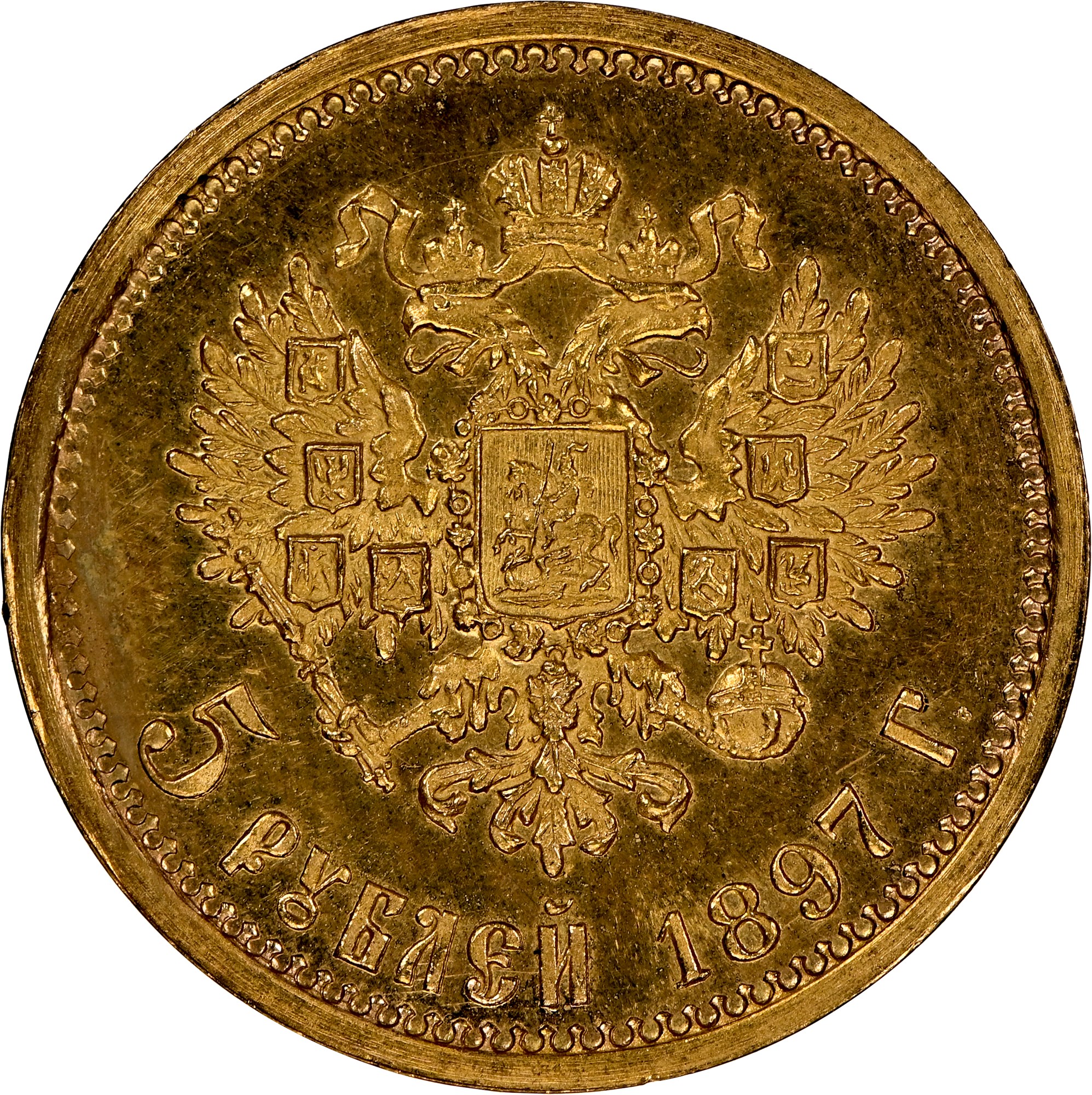 Russia 5 Roubles Y 62 Prices & Values | NGC