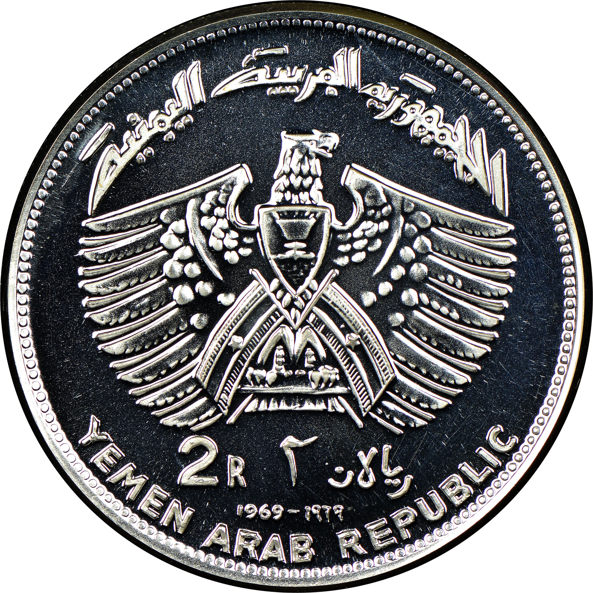 Yemen Arab Republic 2 Riyals KM 2.1 Prices & Values | NGC