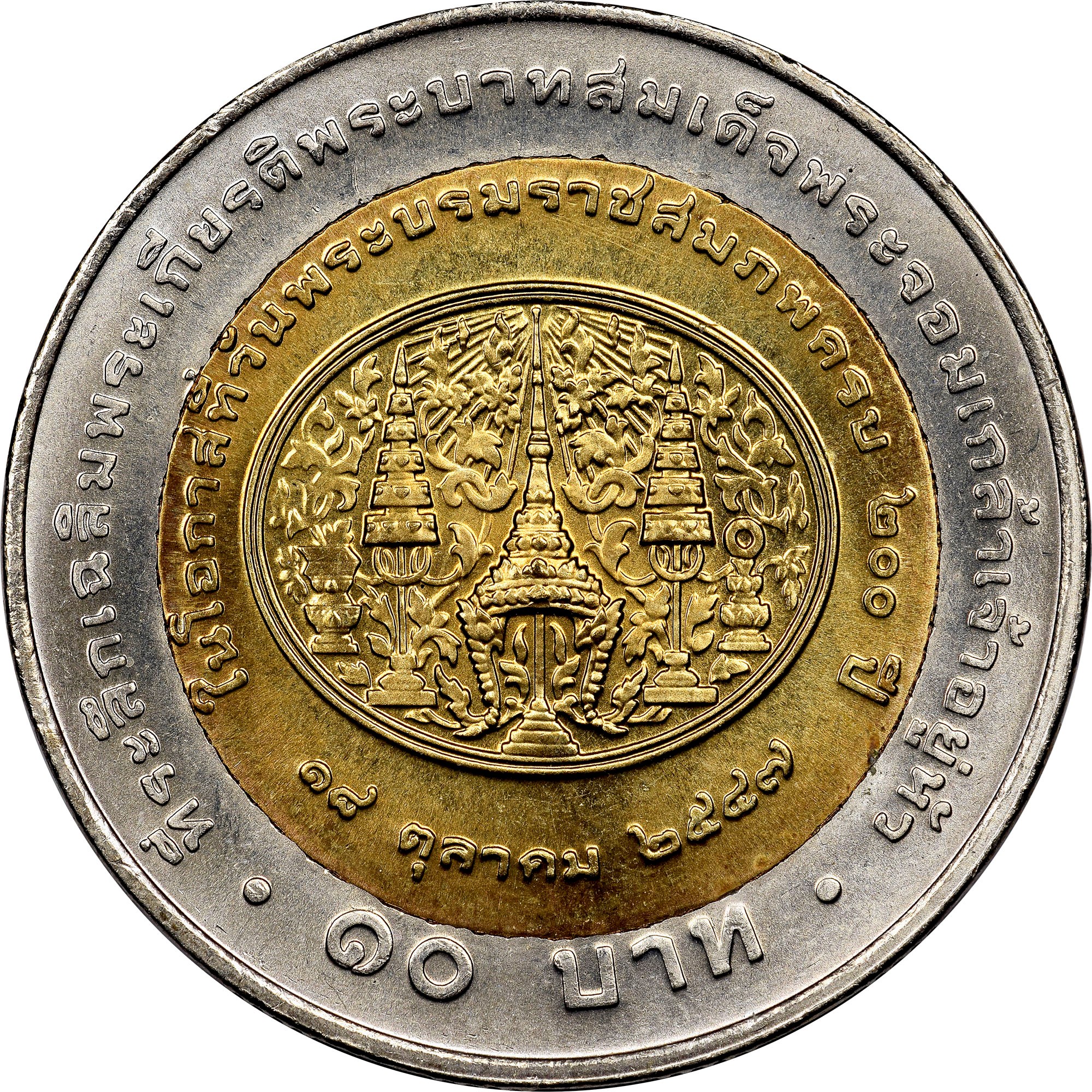 Thailand 10 Baht Y 415 Prices & Values | NGC