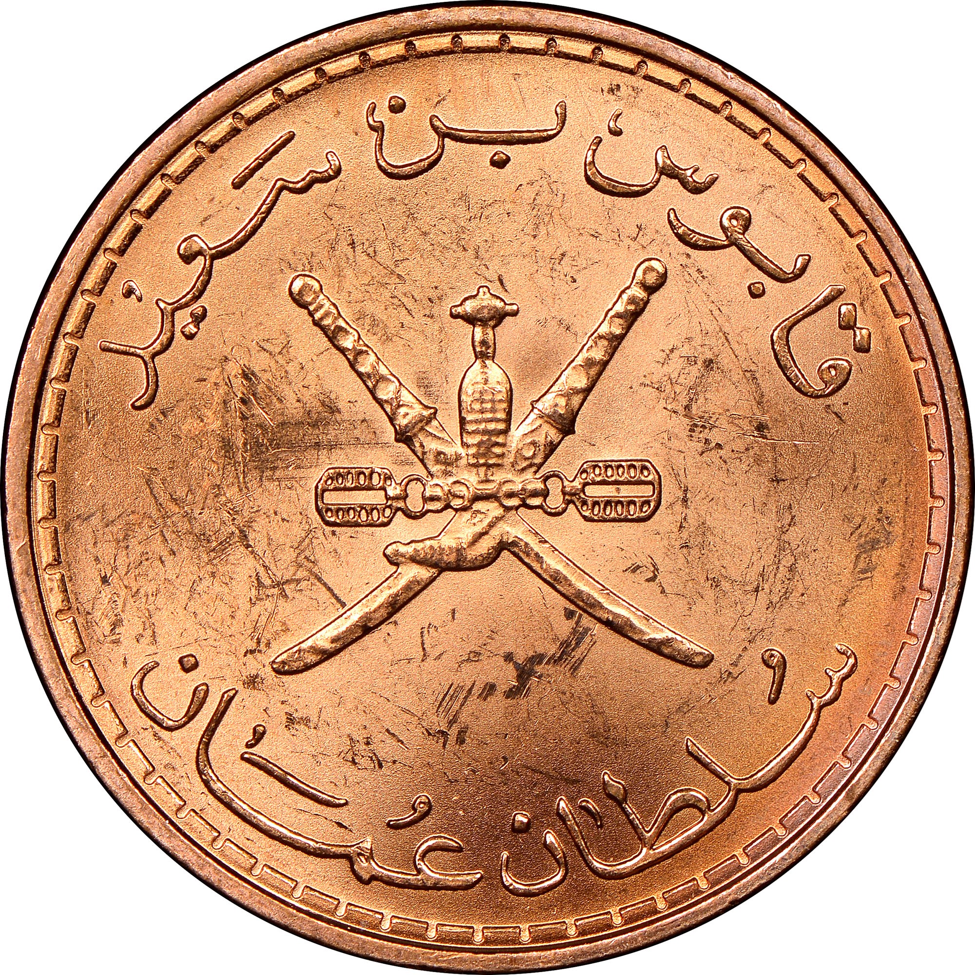 Oman 10 Baisa KM 151 Prices & Values | NGC