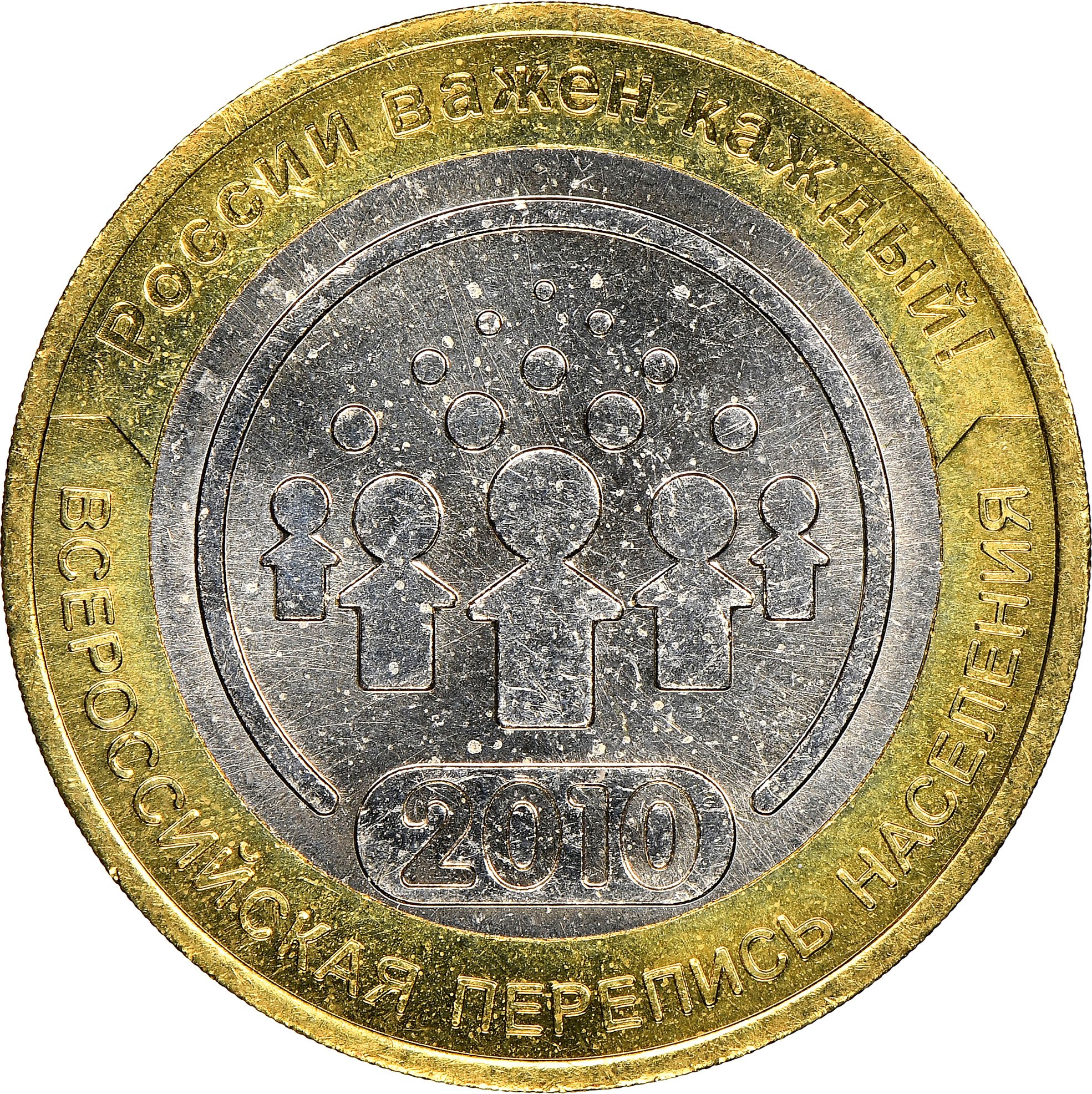 Russia 10 Roubles Y 1274 Prices & Values | NGC