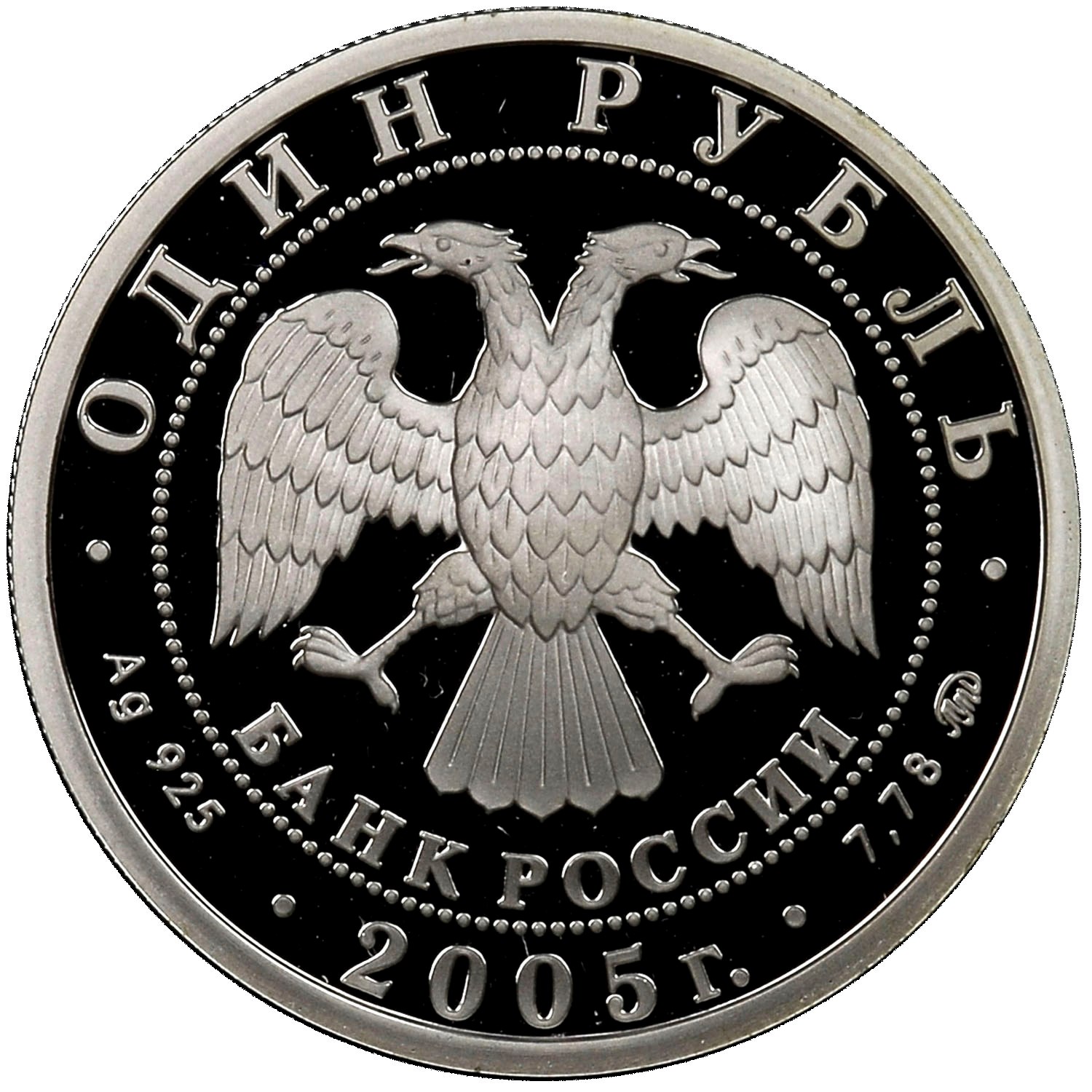 Russia Rouble Y 917 Prices & Values | NGC