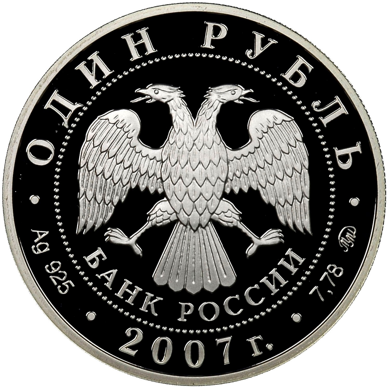 Russia Rouble Y 1112 Prices & Values | NGC