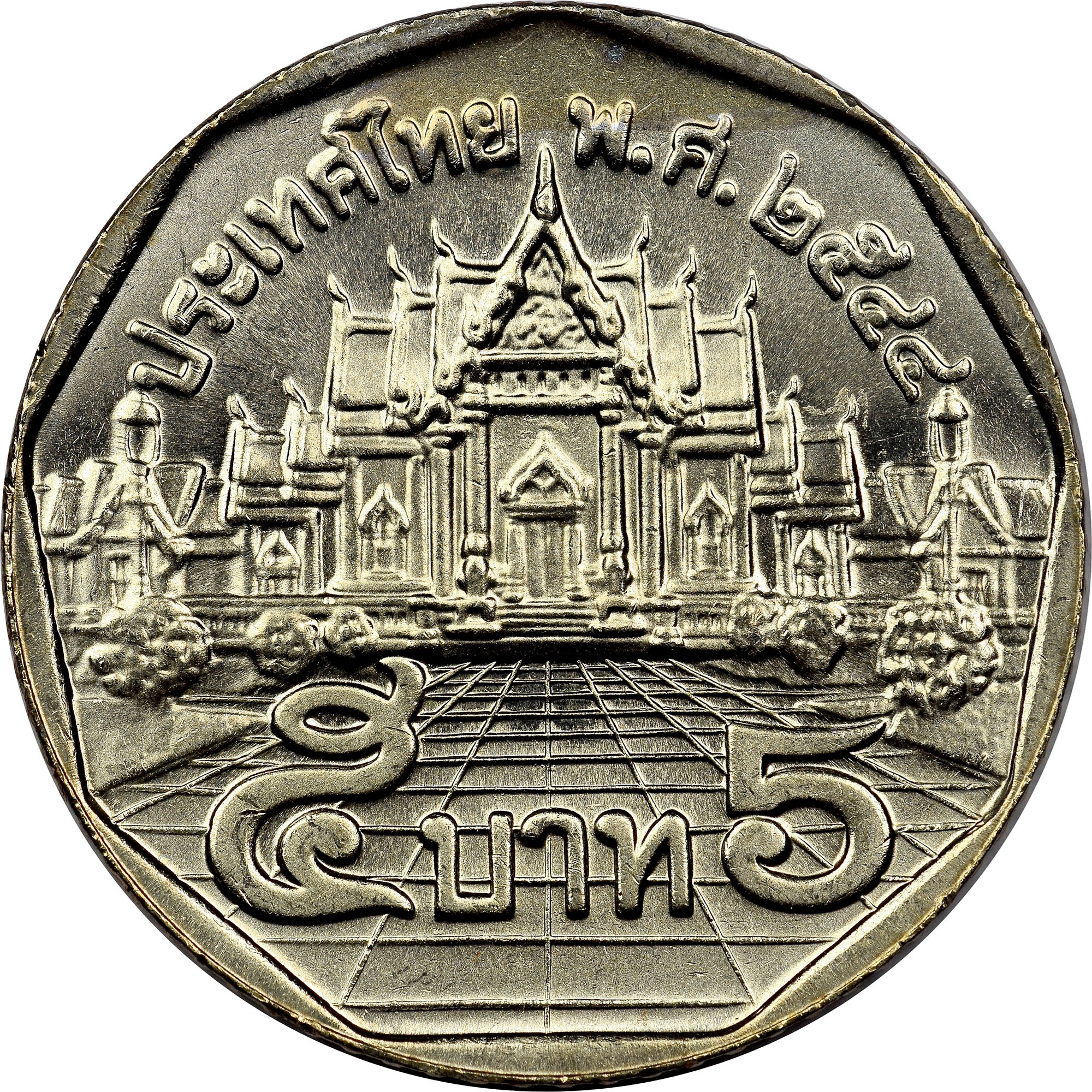 Thailand 5 Baht Y 219 Prices & Values | NGC