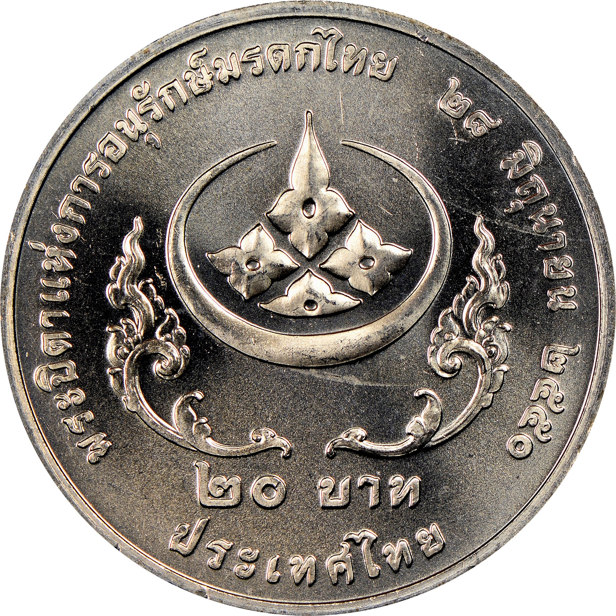 Thailand 20 Baht Y 476 Prices & Values | NGC