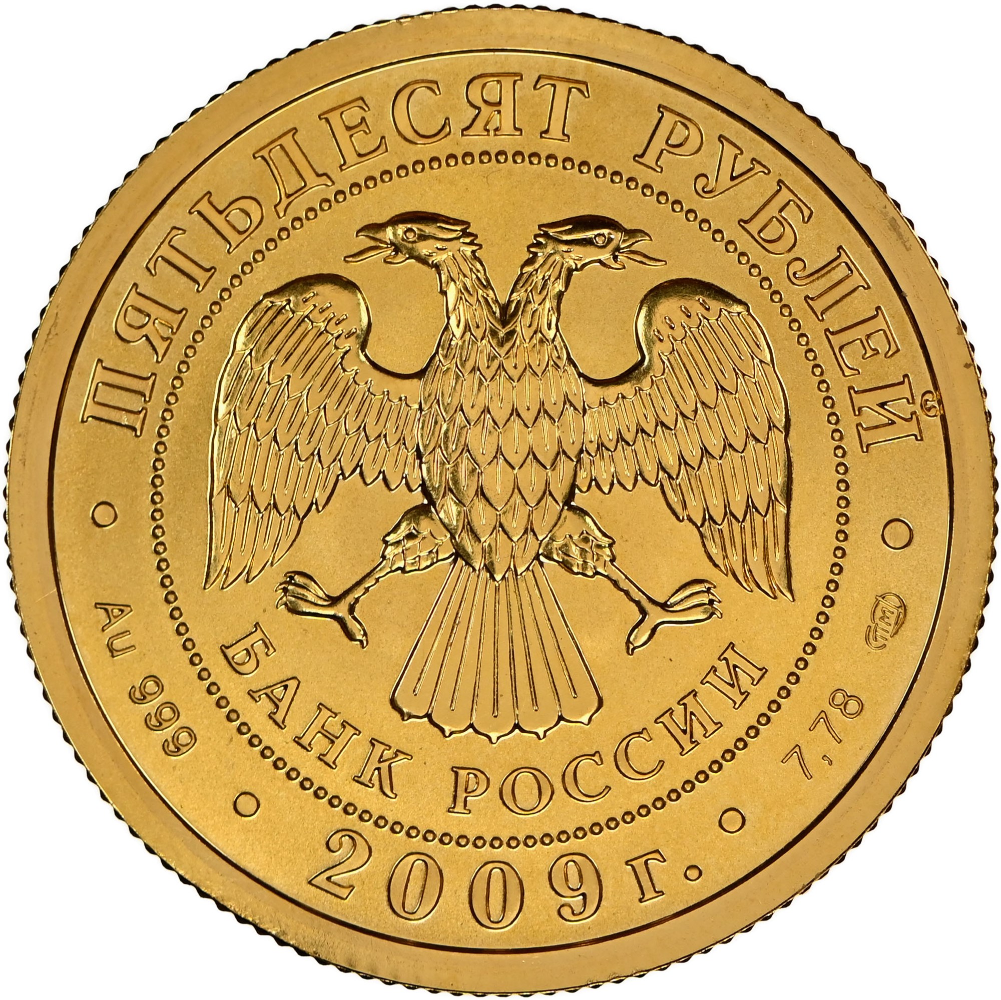 Russia 50 Roubles Y 1049 Prices & Values | NGC