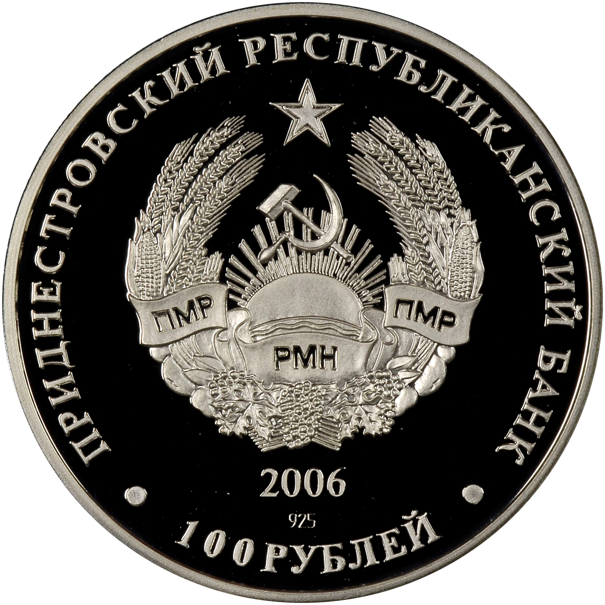 Transnistria 100 Rublei KM 82 Prices & Values | NGC