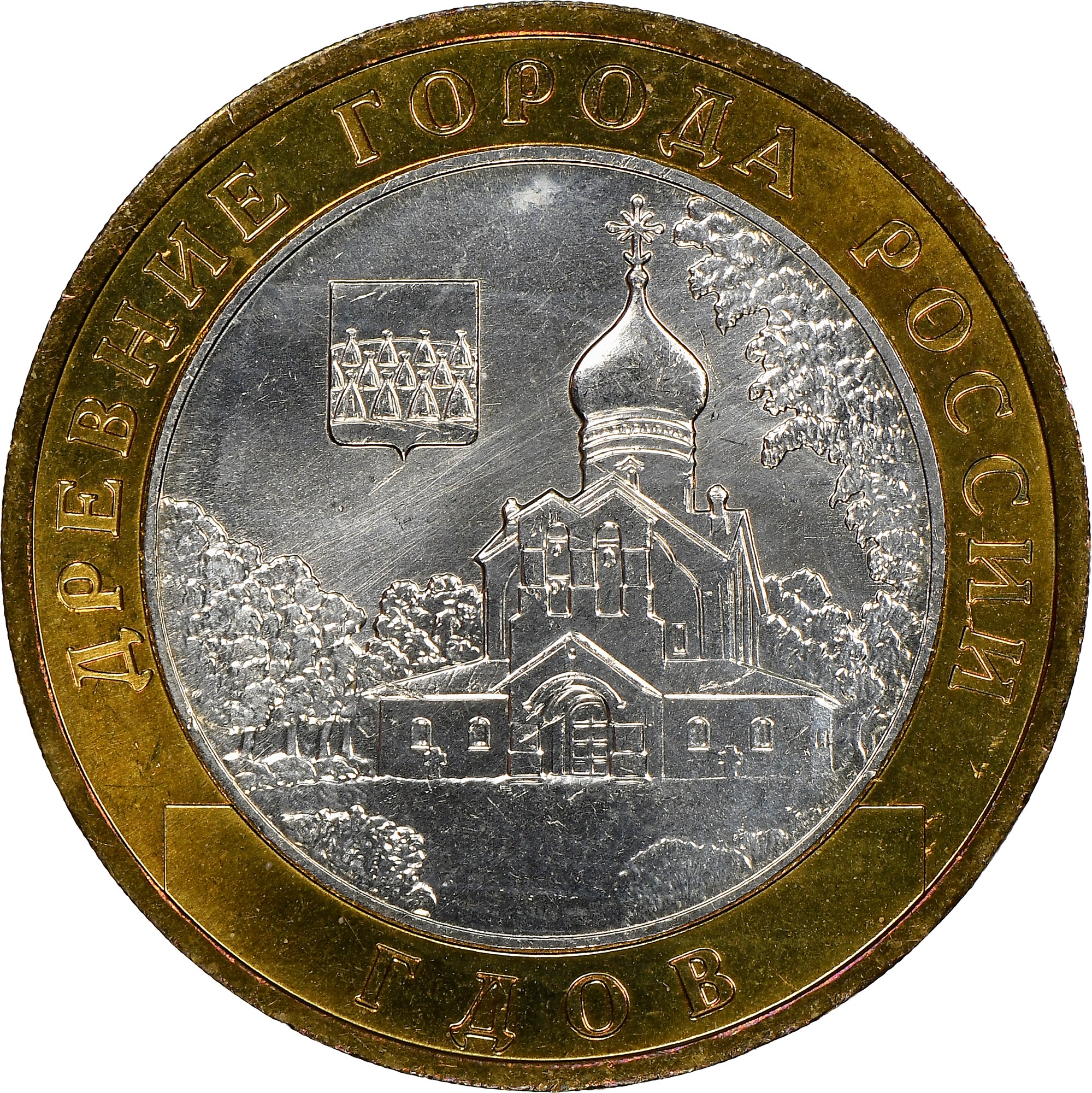 Russia 10 Roubles Y 965 Prices & Values | NGC