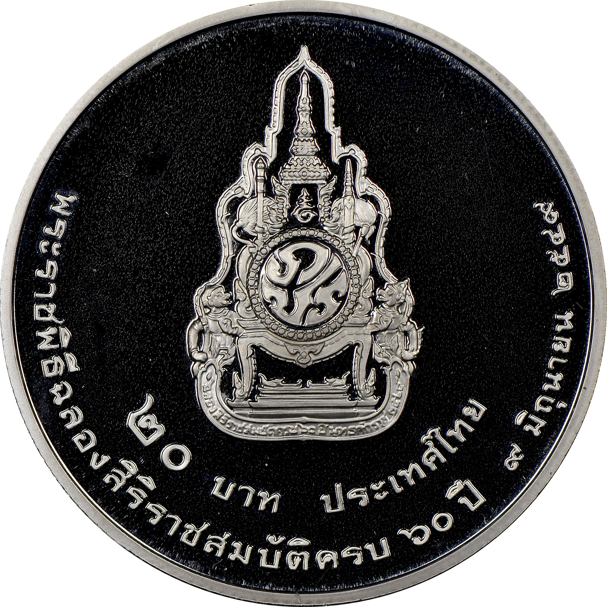 Thailand 20 Baht Y 407 Prices & Values | NGC