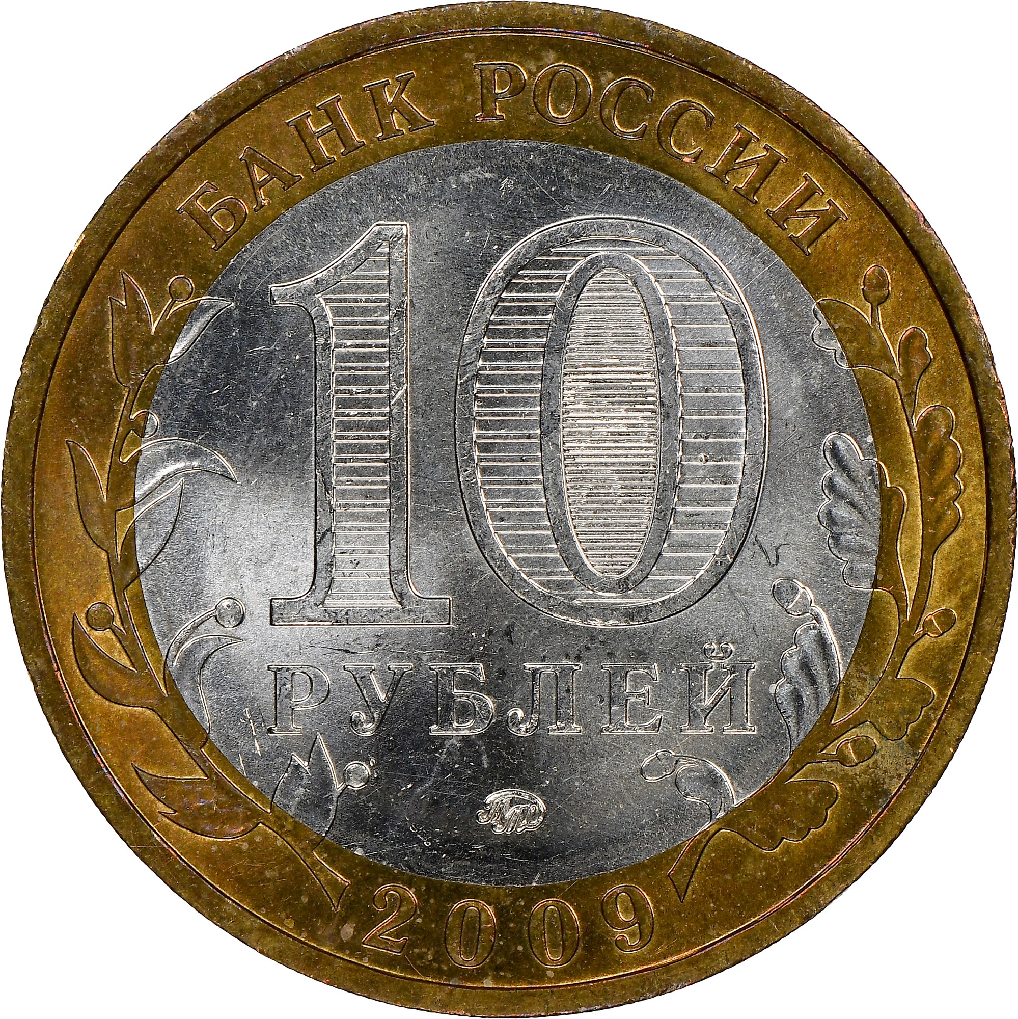 Russia 10 Roubles Y 982 Prices & Values | NGC