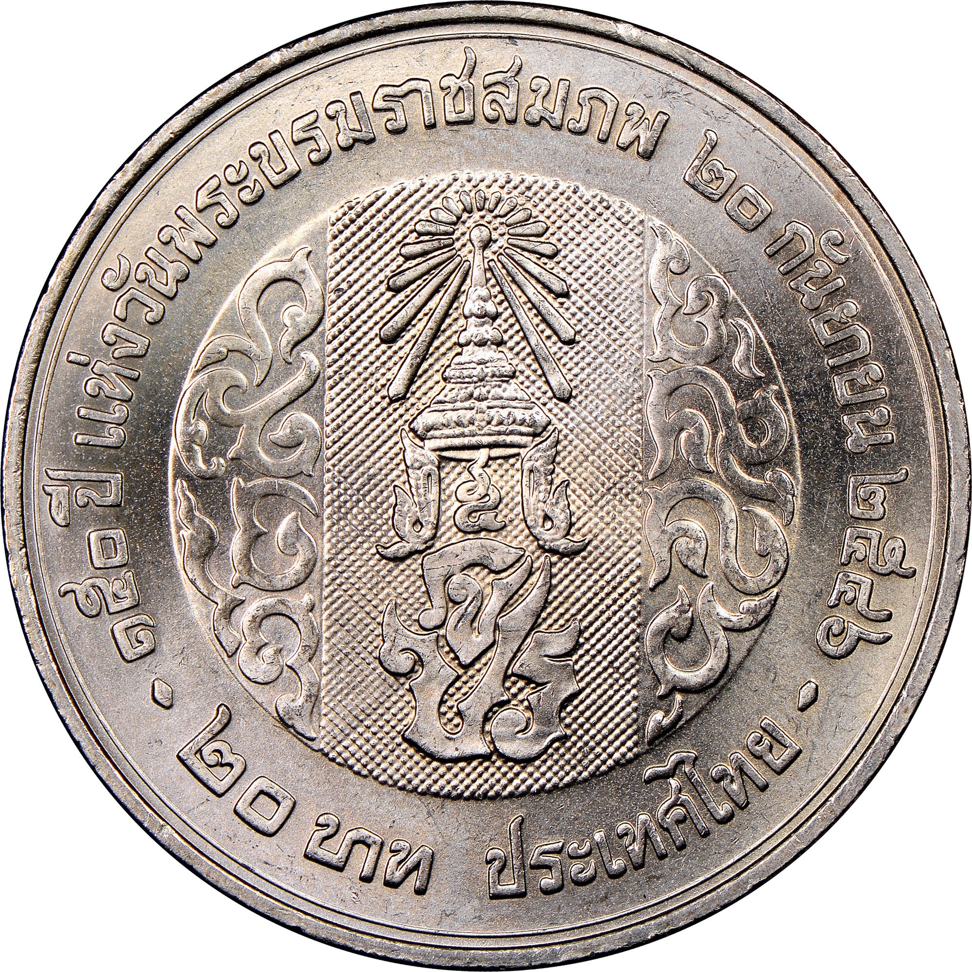 Thailand 20 Baht Y 420 Prices & Values | NGC