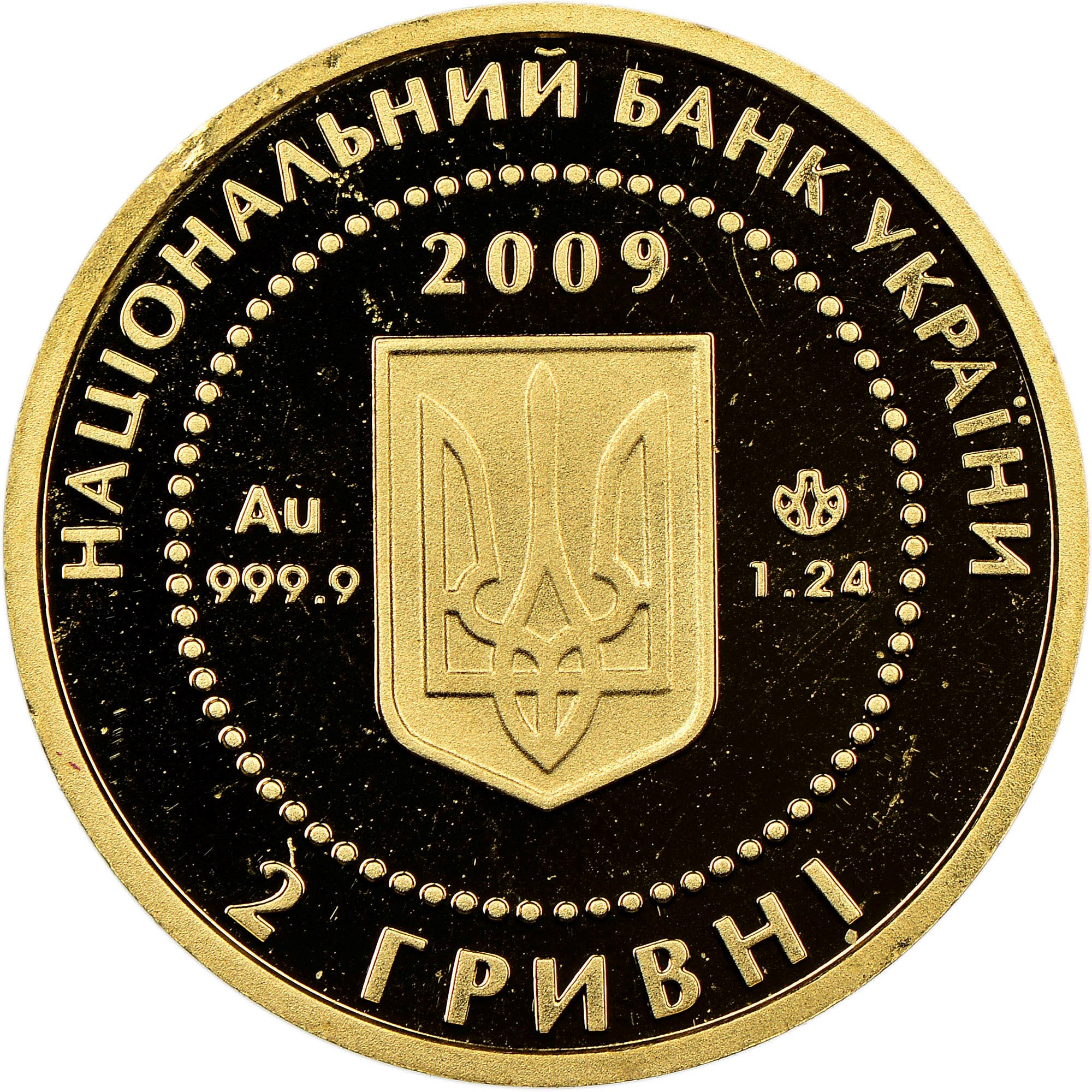Ukraine 2 Hryvni KM 535 Prices & Values | NGC