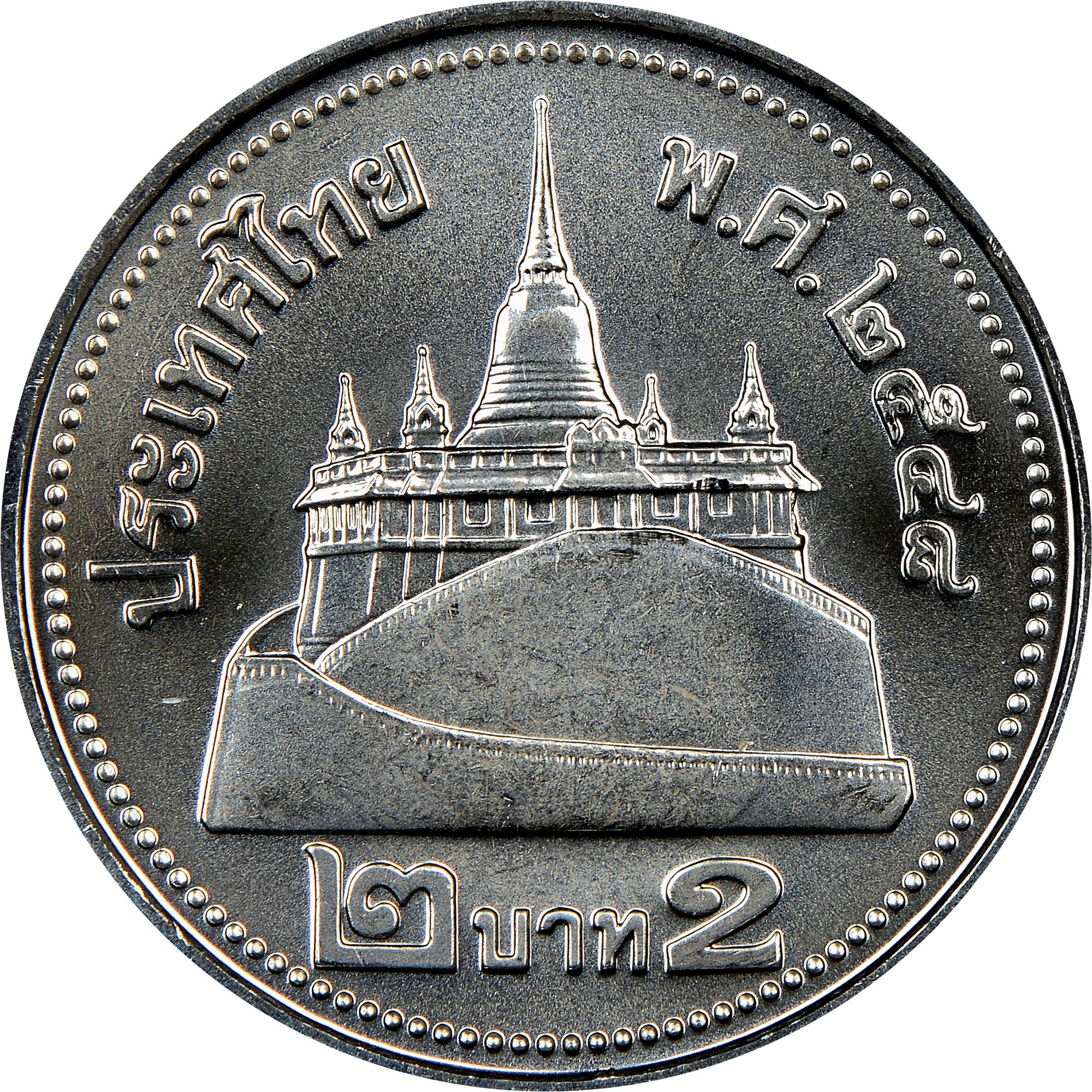 Thailand 2 Baht Y 444 Prices & Values | NGC