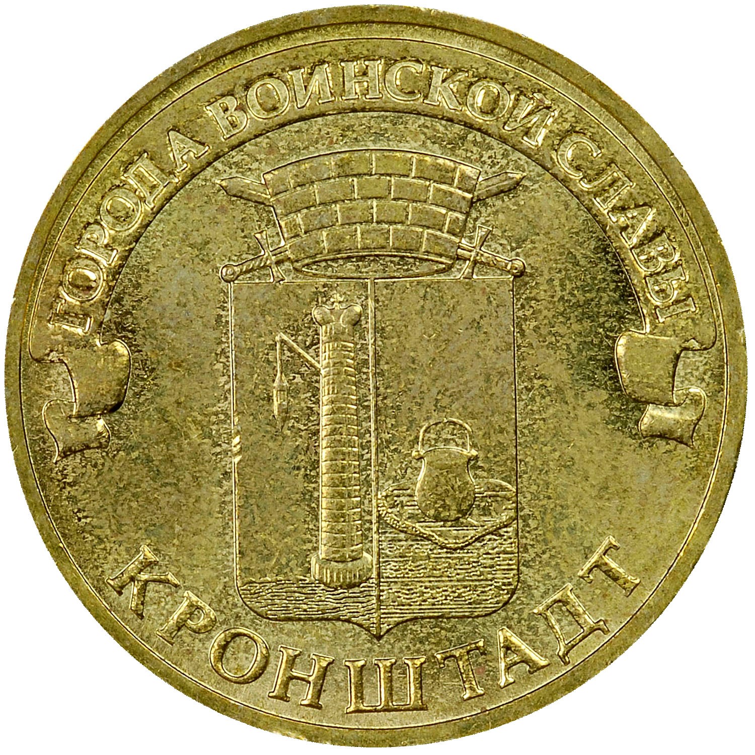Russia 10 Roubles Y 1445 Prices & Values | NGC