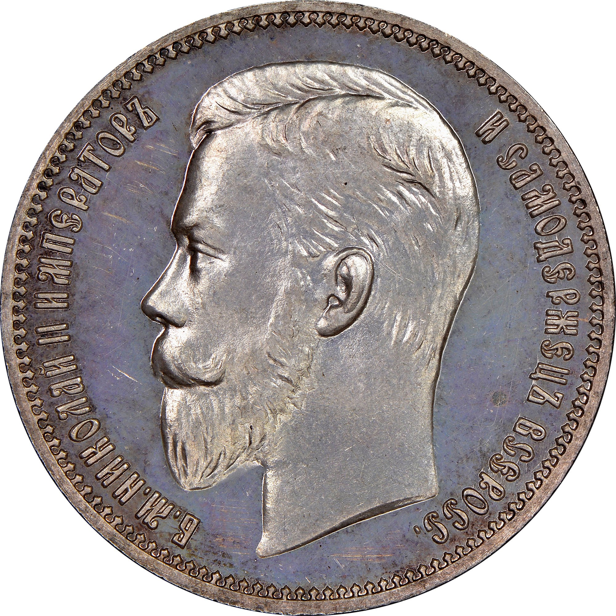 Russia Rouble Y 59 3 Prices Values NGC Russia Rouble Y 59 3 Prices Values NGC