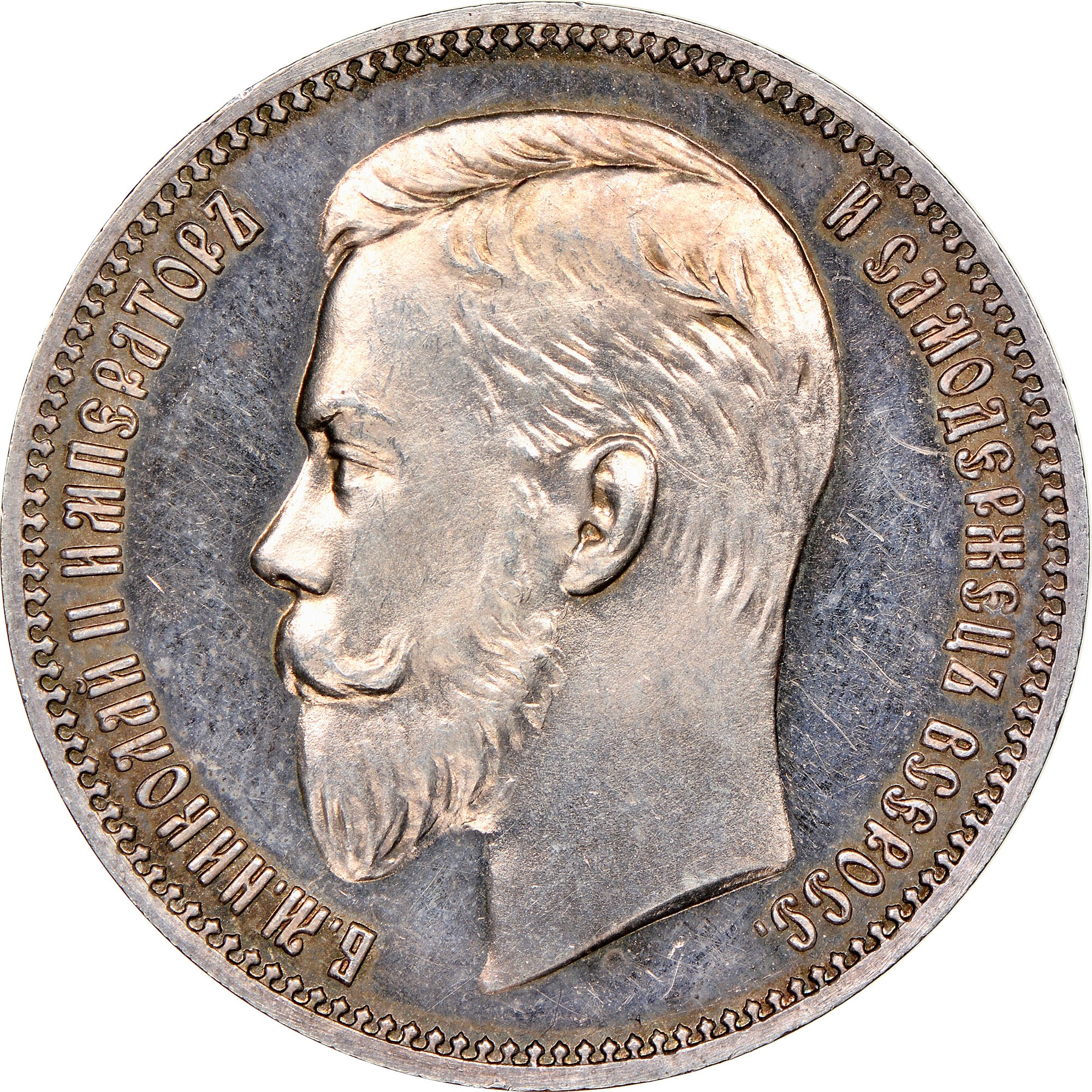 Russia Rouble Y 59.3 Prices & Values | NGC