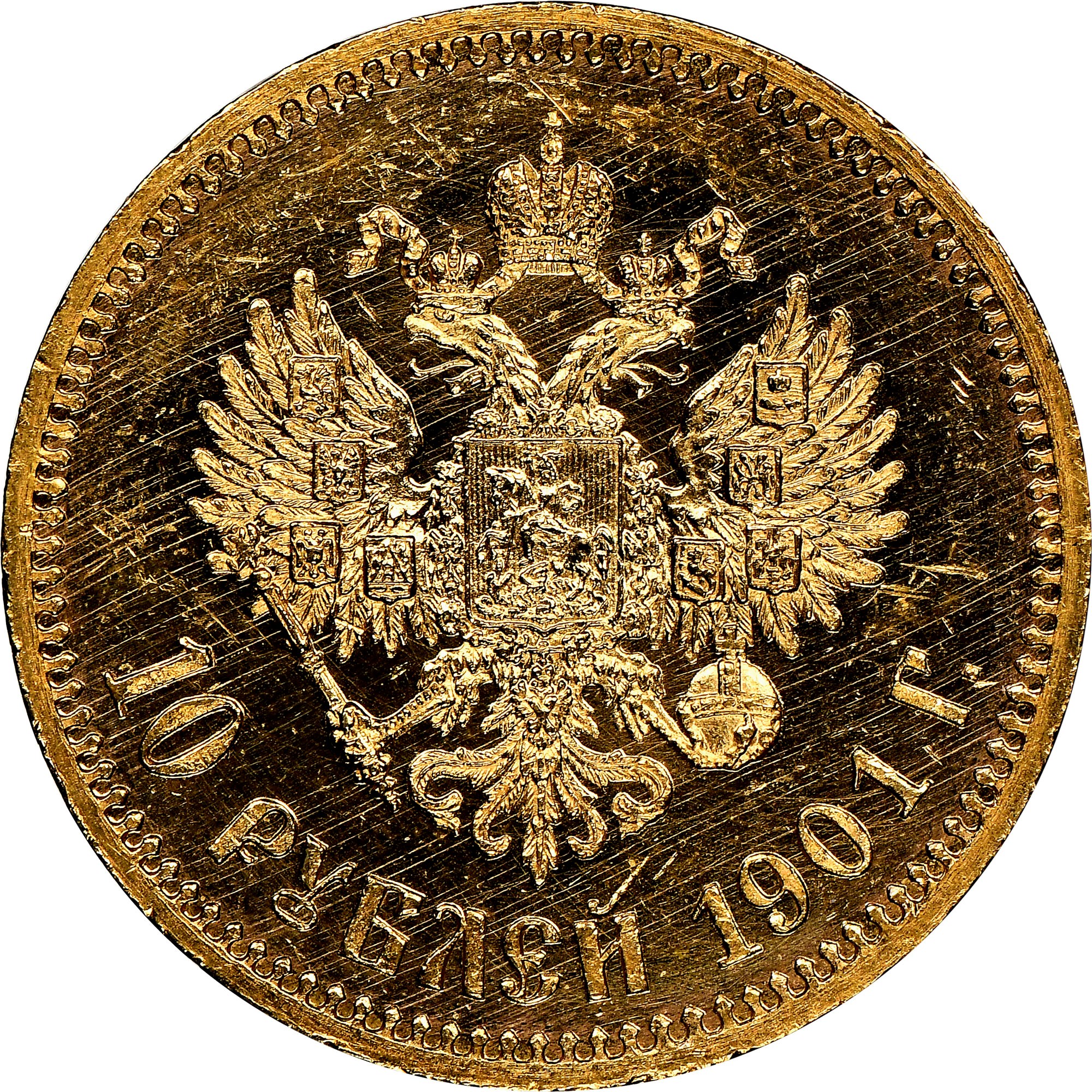 Russia 10 Roubles Y 64 Prices & Values | NGC