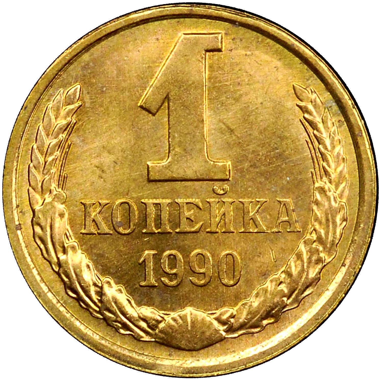 Russia Kopek Y 126a Prices & Values | NGC
