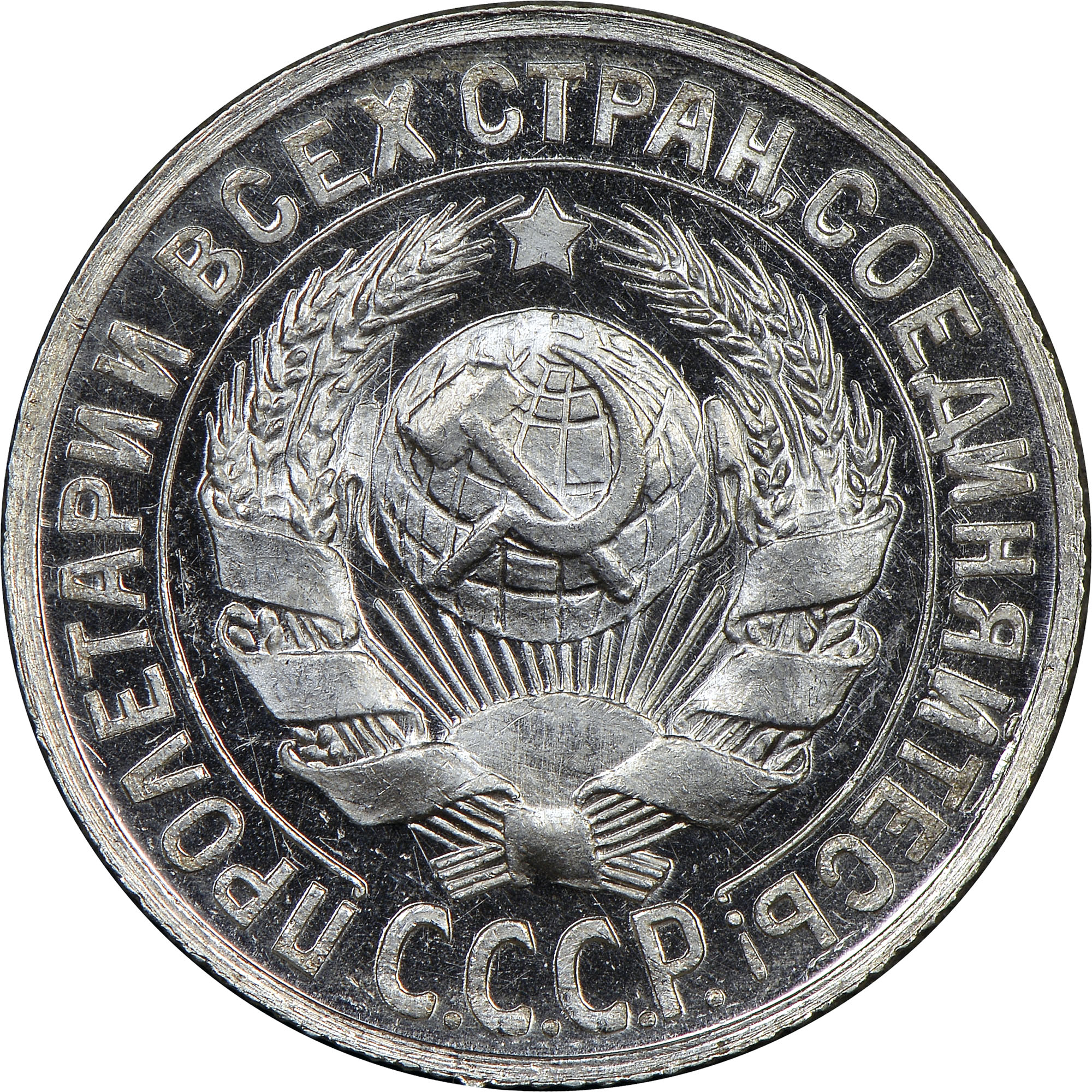 Russia 15 Kopeks Y 87 Prices & Values | NGC
