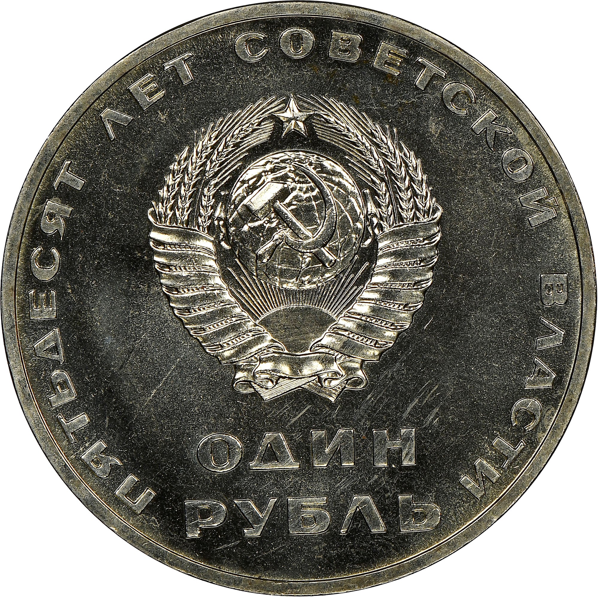 Russia Rouble Y 140.1 Prices & Values | NGC