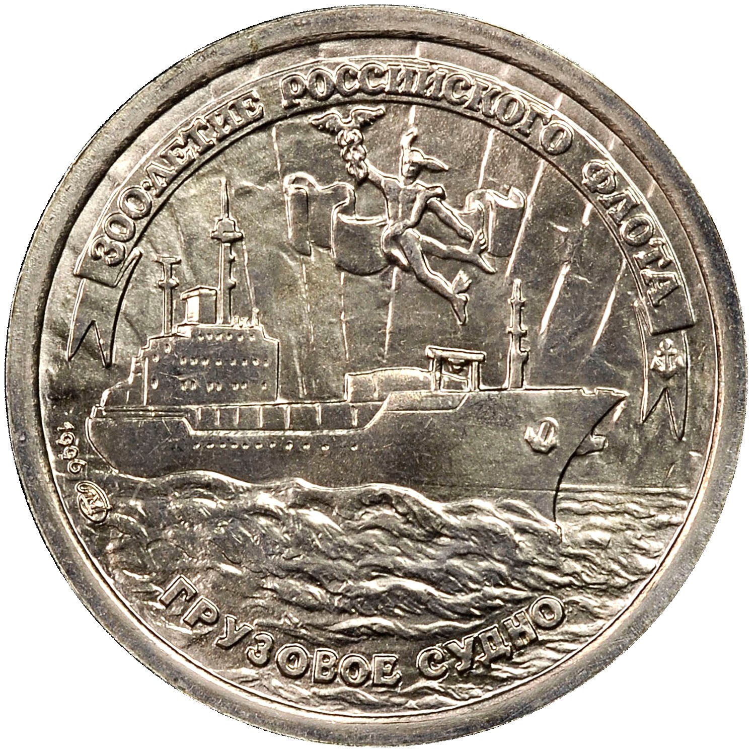 Russia 10 Roubles Y 506 Prices & Values | NGC