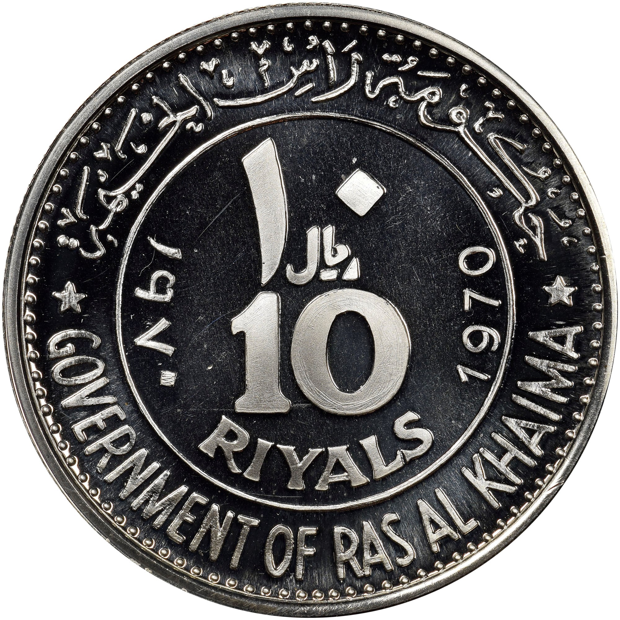 Ras Al-Khaimah 10 Riyals KM 31 Prices & Values | NGC