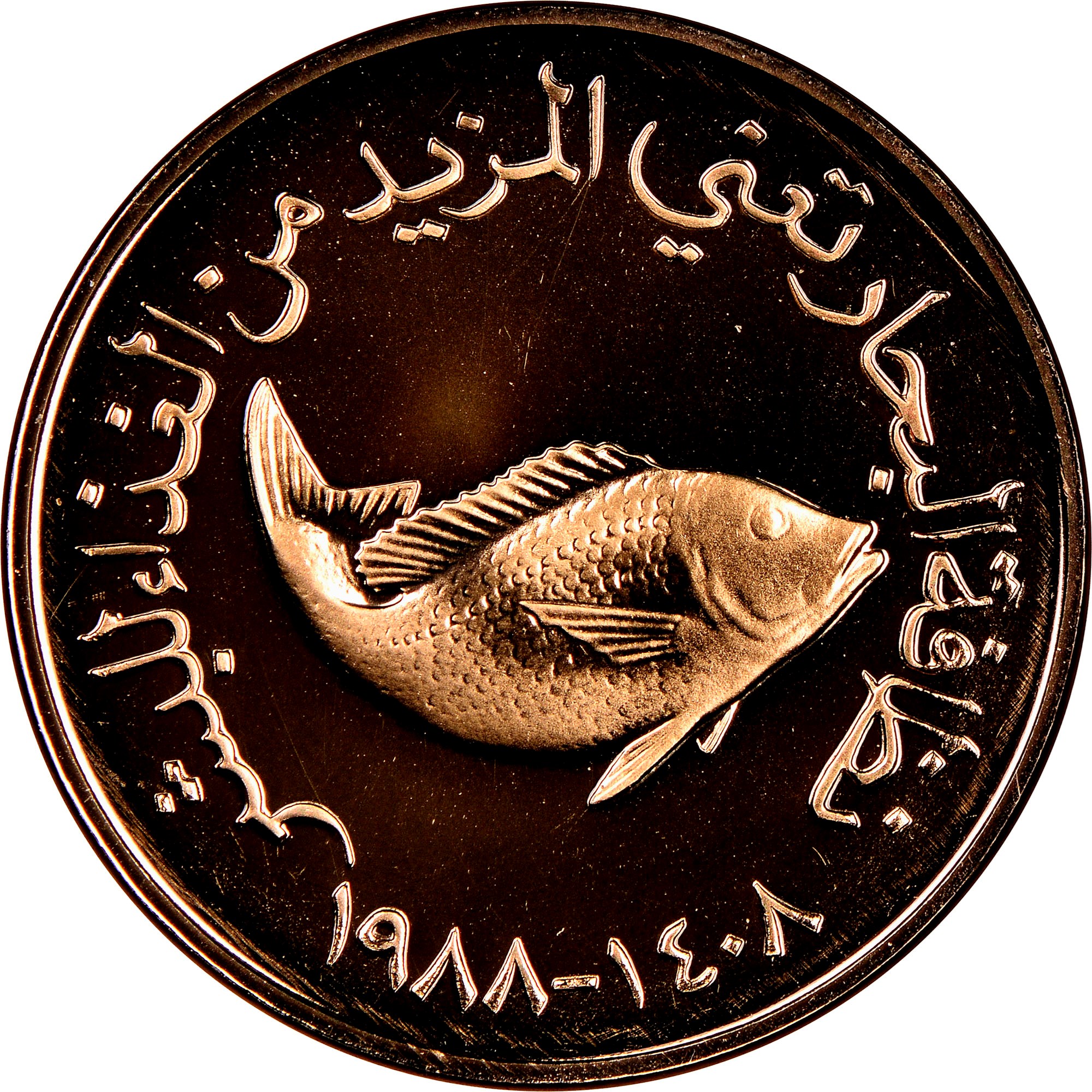 United Arab Emirates 5 Fils KM 2.1 Prices & Values | NGC