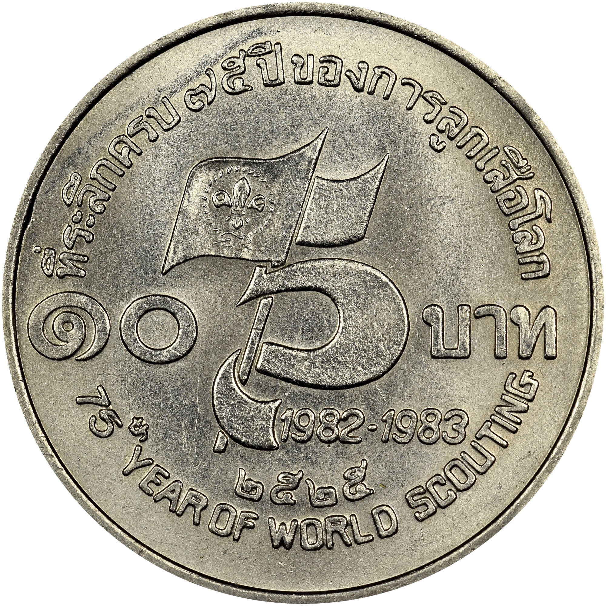 Thailand 10 Baht Y 162 Prices & Values | NGC